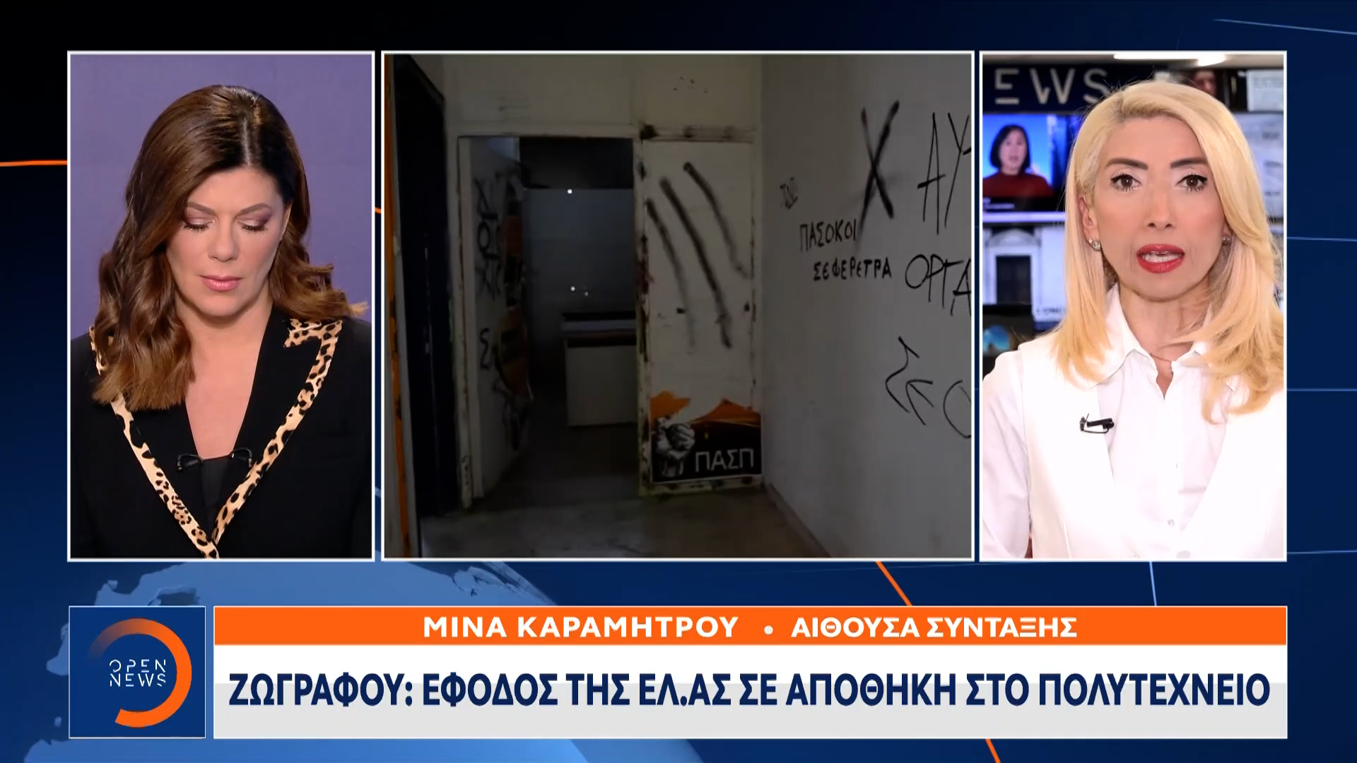 Ζωγράφου: Μολότοφ και εμπρηστικοί μηχανισμοί σε αποθήκη στο Πολυτεχνείο ...