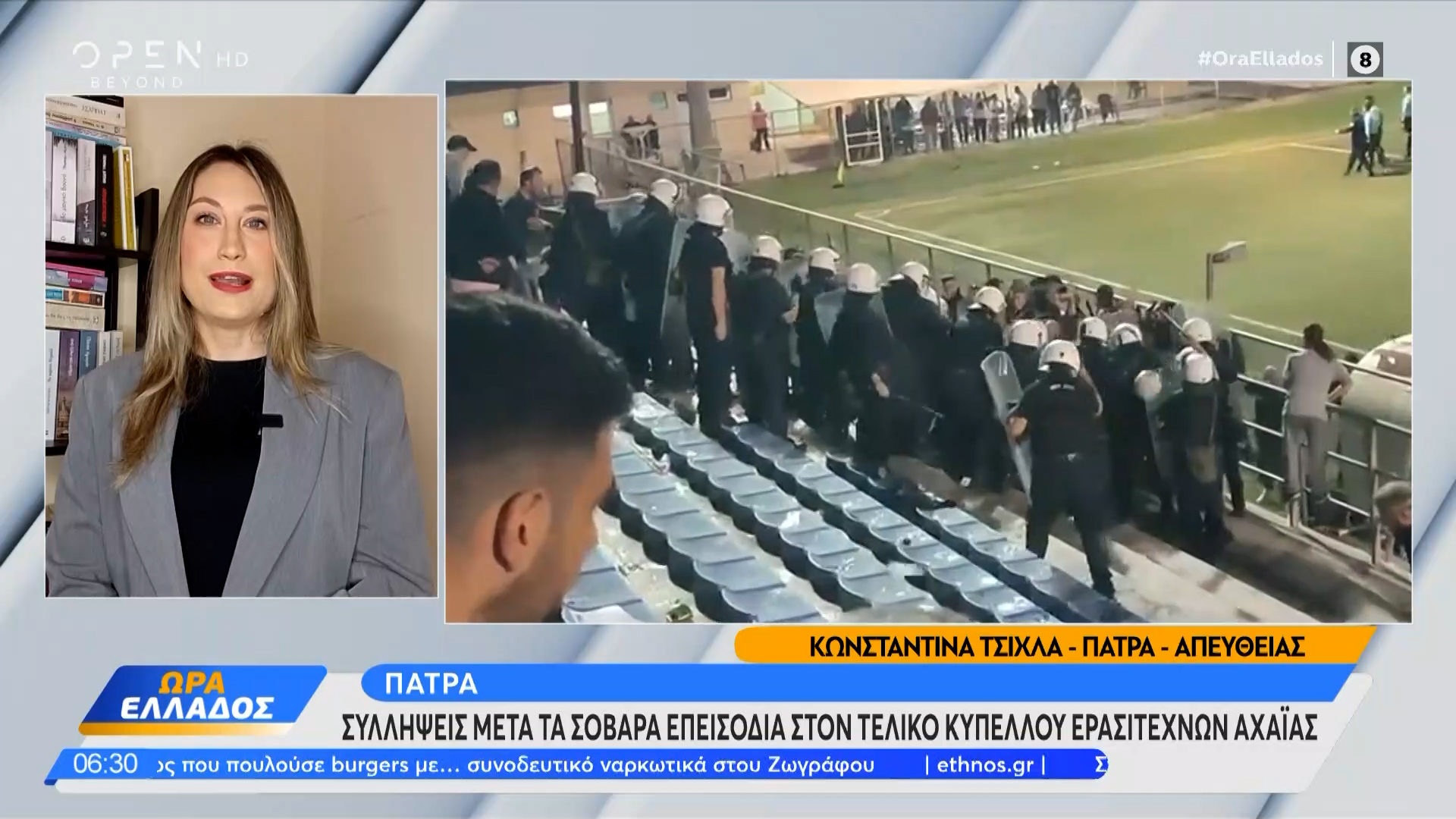 Σοβαρά επεισόδια στην Πάτρα μετά τον τελικό κυπέλλου ερασιτεχνών | OPEN TV