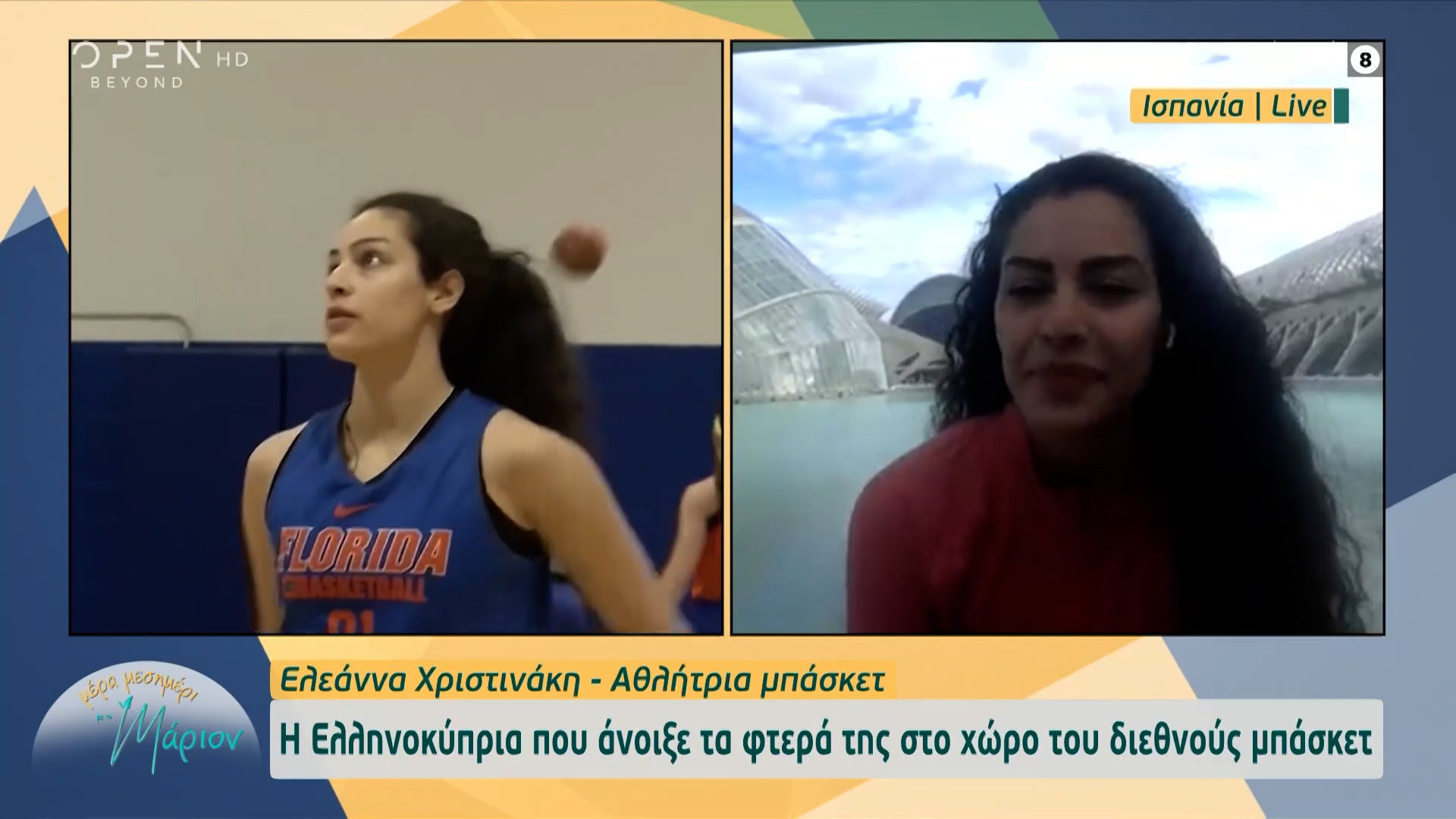 Η Ελληνοκύπρια που άνοιξε τα φτερά της στο χώρο του διεθνούς μπάσκετ ...