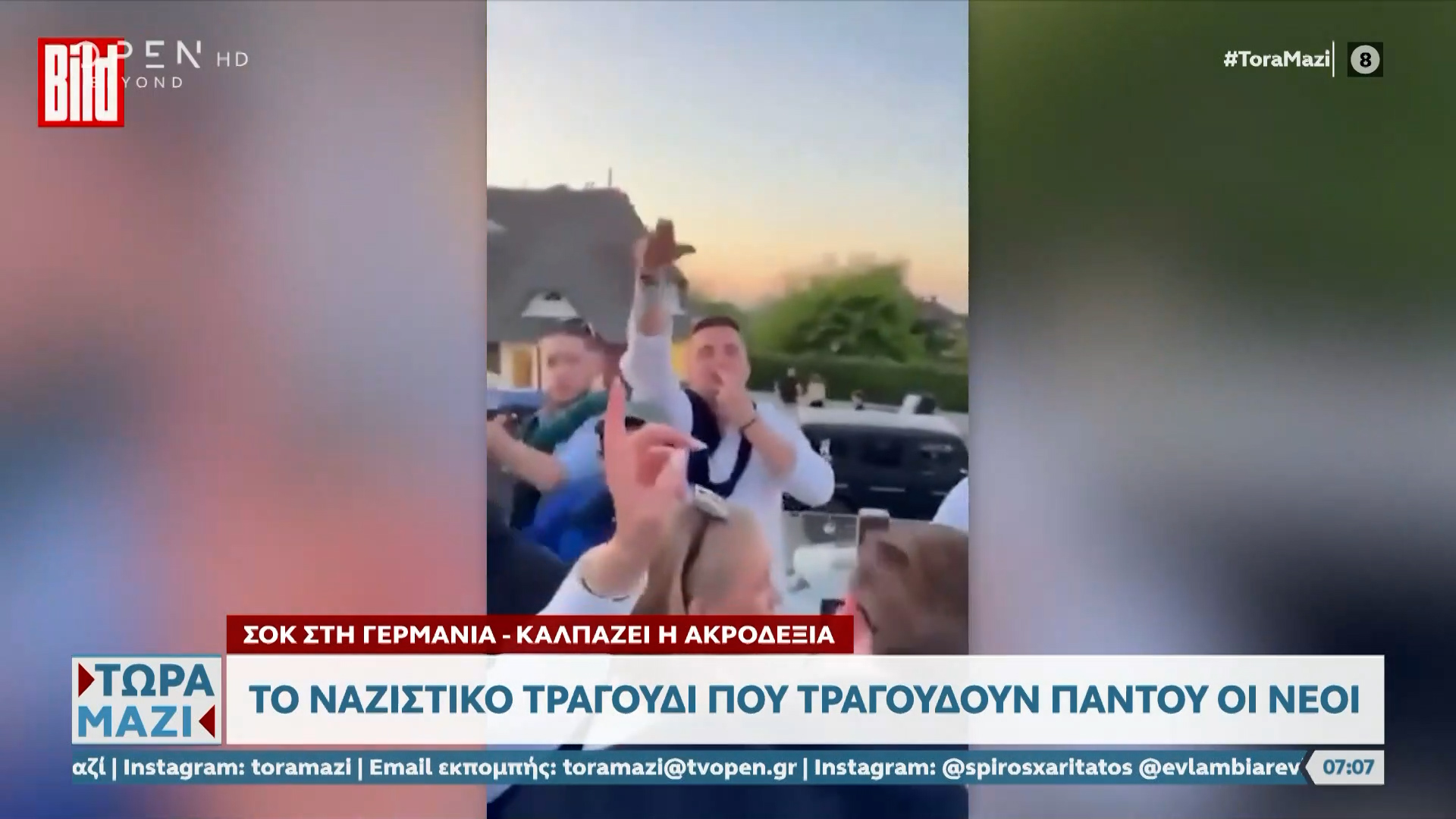 Καλπάζει η ακροδεξιά στη Γερμανία: Το ναζιστικό τραγούδι που τραγουδούν ...