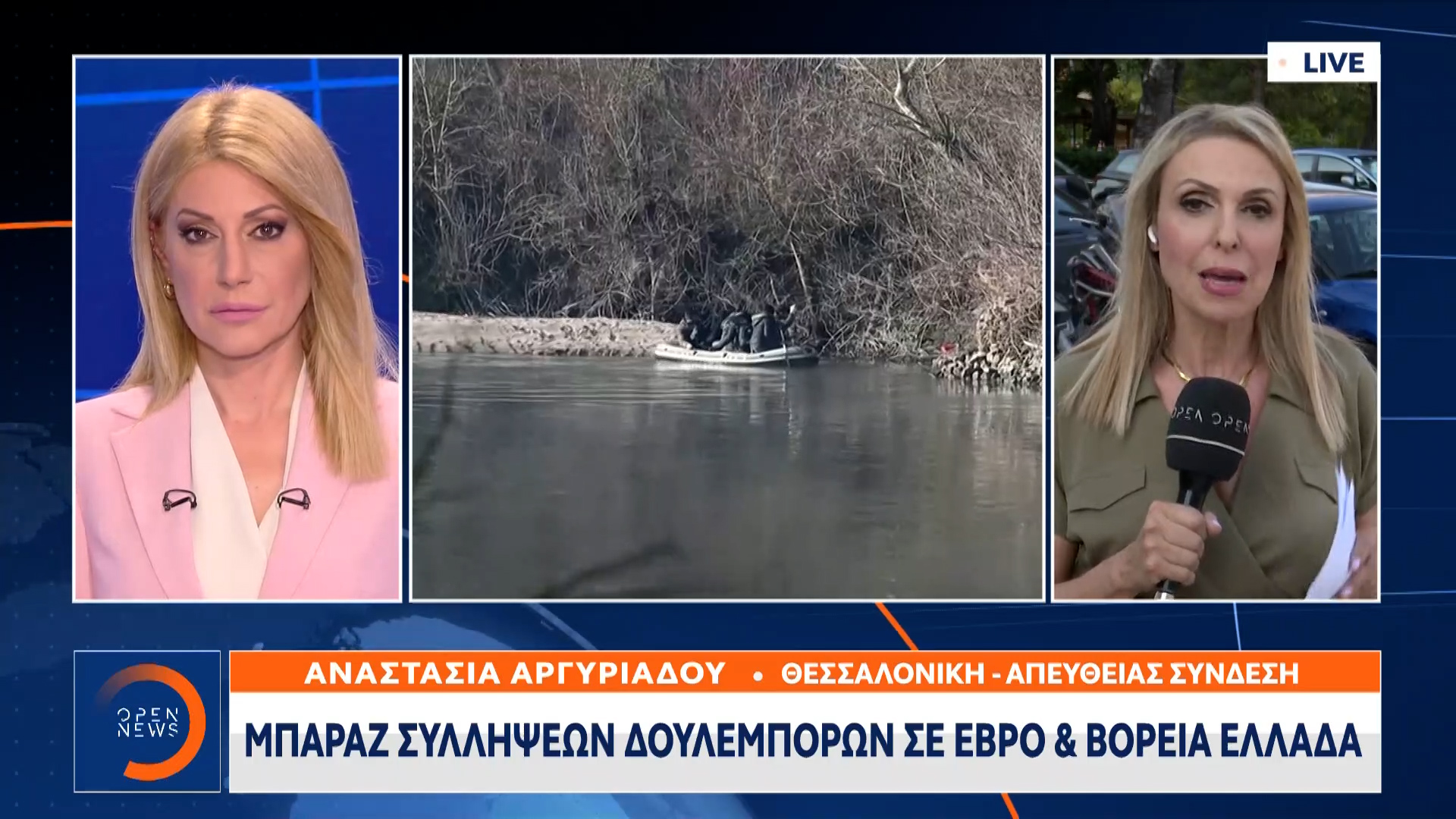 Μπαράζ συλλήψεων δουλεμπόρων σε Έβρο και βόρεια Ελλάδα | OPEN TV