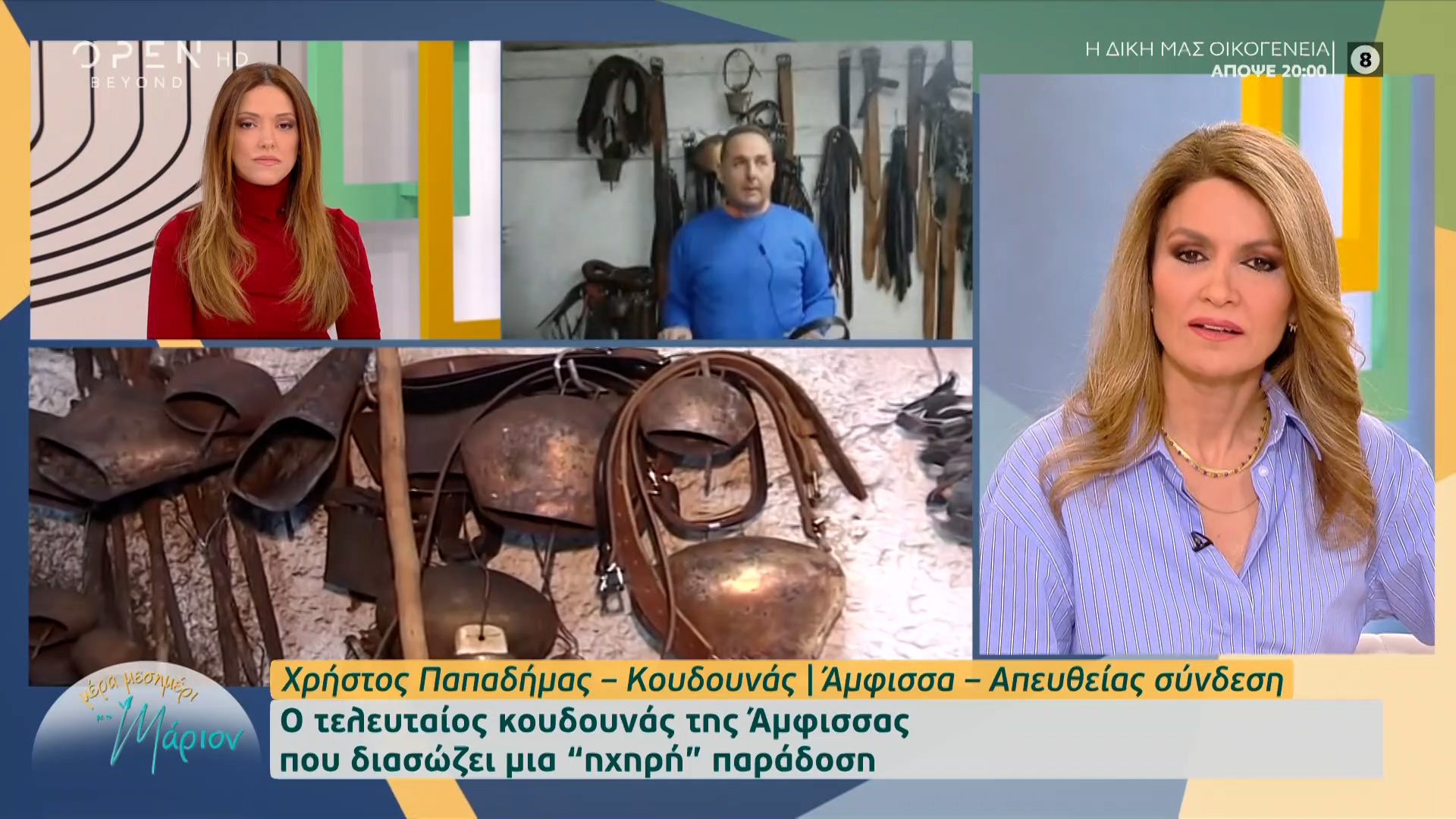 Ο τελευταίος κουδουνάς της Άμφισσας που διασώζει μια «ηχηρή» παράδοση ...