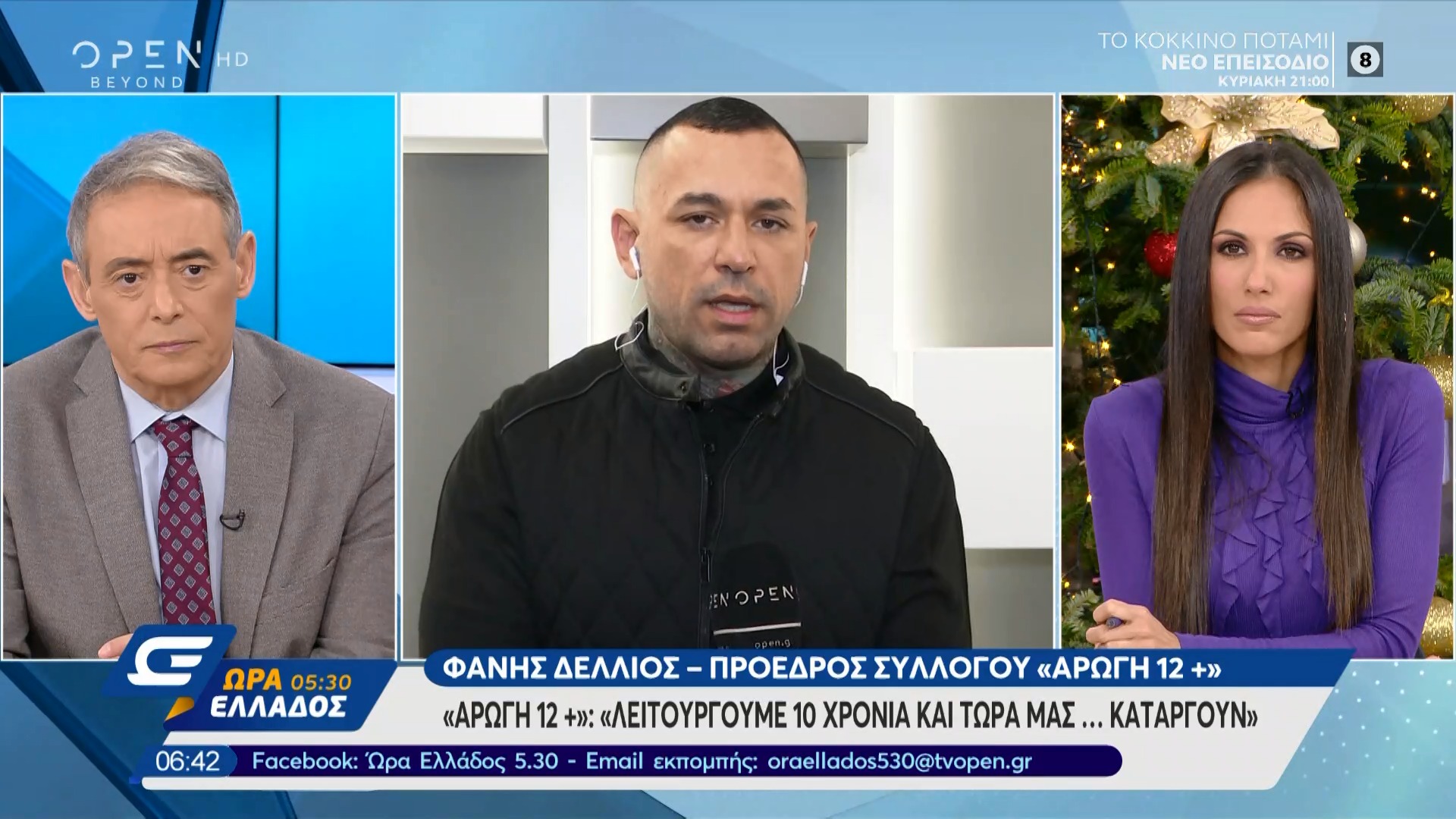 Έκκληση από την "Αρωγή 12+" ...η απεξάρτηση είναι δικαίωμα όλων | OPEN TV