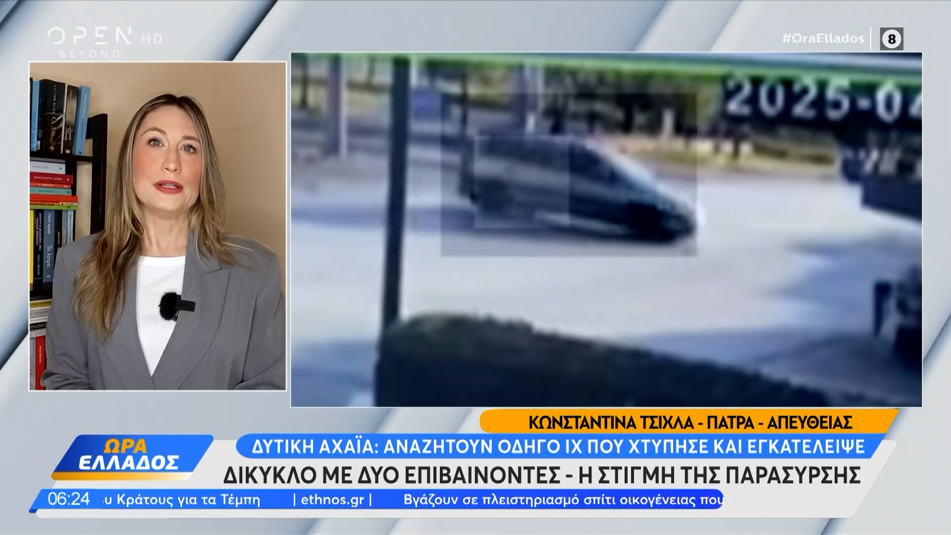Αχαΐα: Δίκυκλο παρασύρθηκε από όχημα που έκανε αναστροφή και τους ...