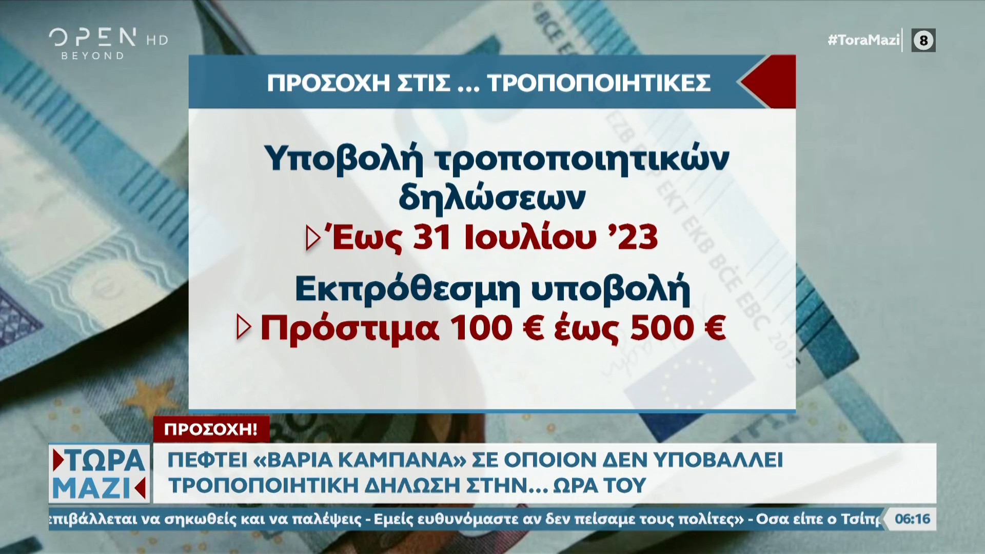 Προσοχή στις τροποποιητικές, πέφτει «βαριά καμπάνα» - Πώς να αποφύγετε ...