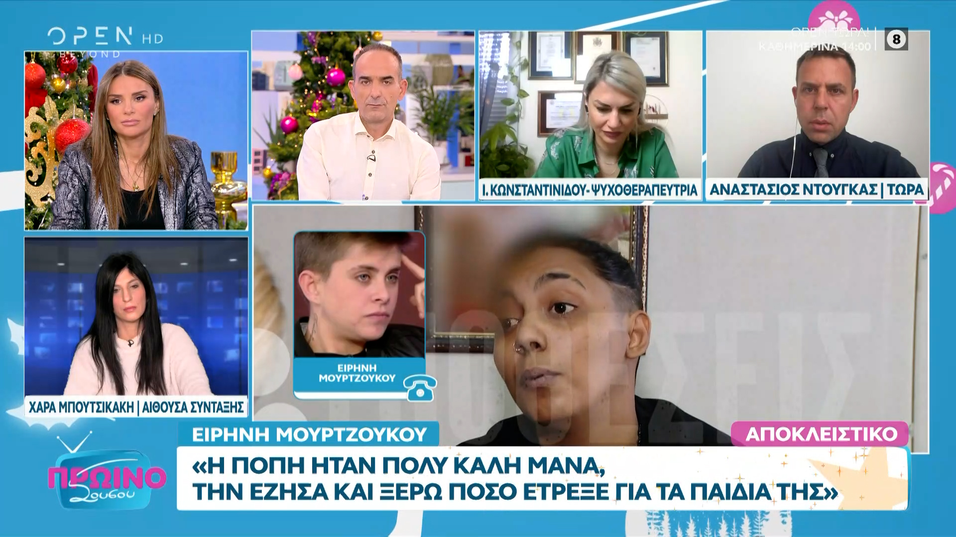 Η Ειρήνη Μουρτζούκου μίλησε για το στενό της περιβάλλον | OPEN TV