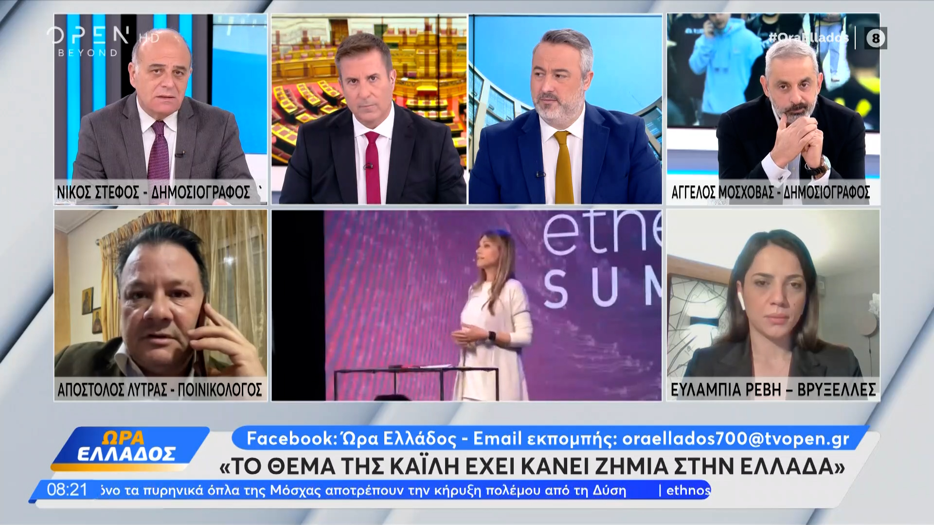 Ο Απόστολος Λύτρας για Καϊλή, Κιβωτό του Κόσμου και Κώστα Φραγκούλη ...