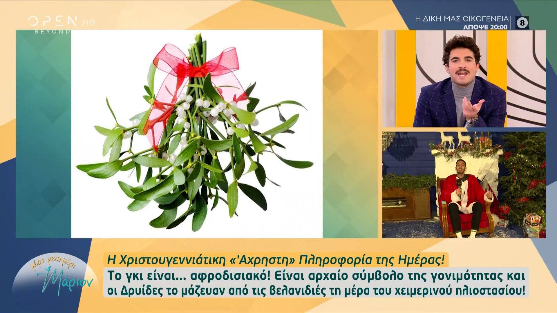 Η χριστουγεννιάτικη «άχρηστη» πληροφορία της ημέρας για το... γκι | OPEN TV