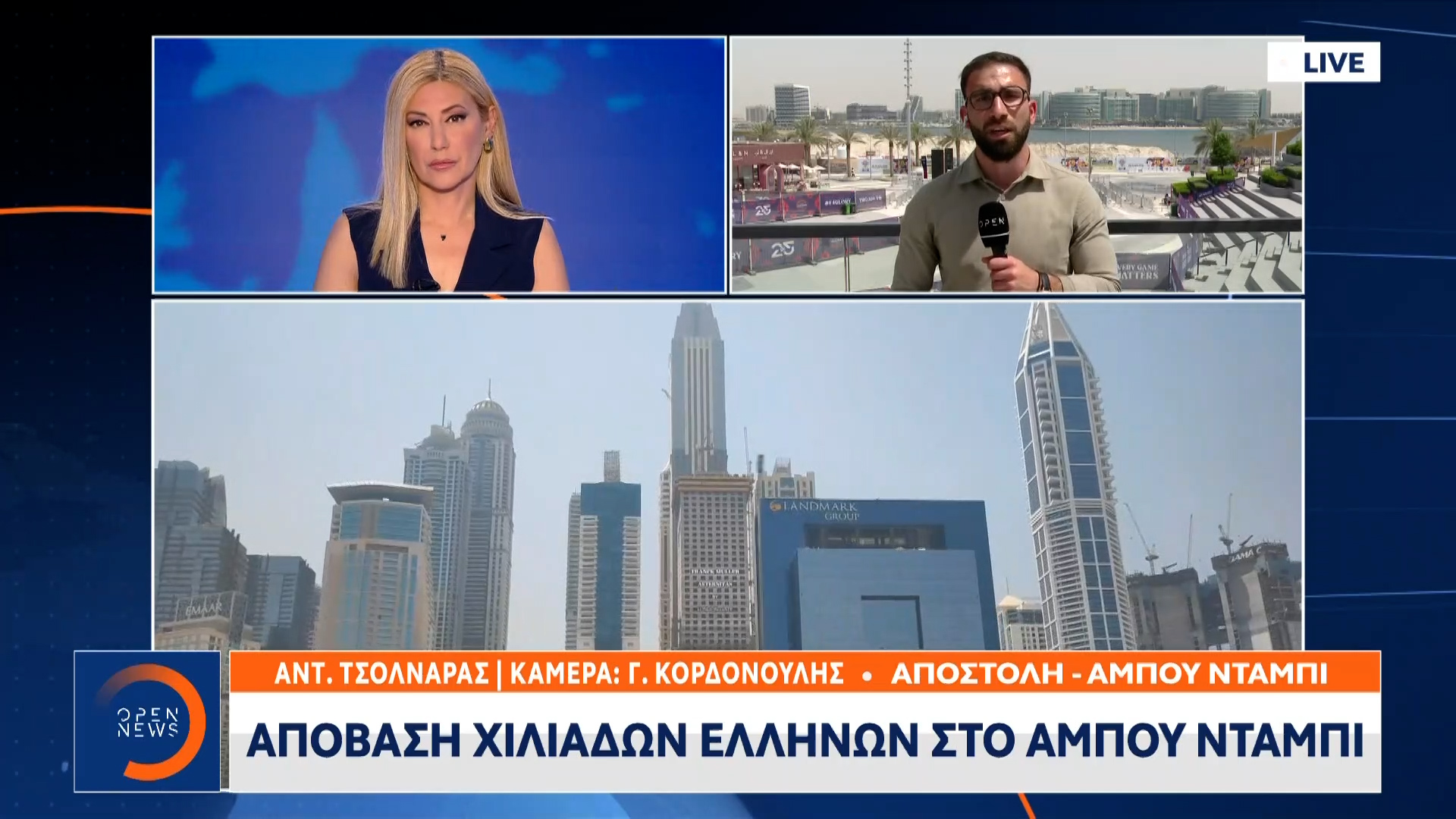 Απόβαση χιλιάδων Ελλήνων στο Άμπου Ντάμπι | OPEN TV