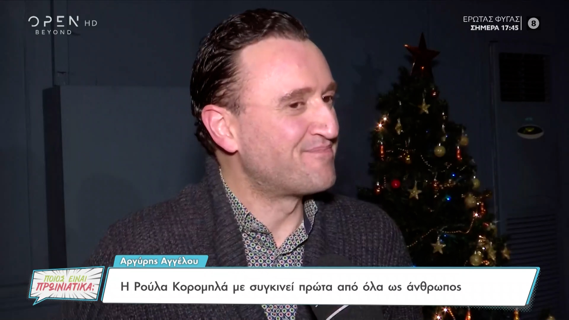 Αργύρης Αγγέλου: Η Ρούλα Κορομηλά με συγκινεί πρώτα από όλα ως άνθρωπος ...