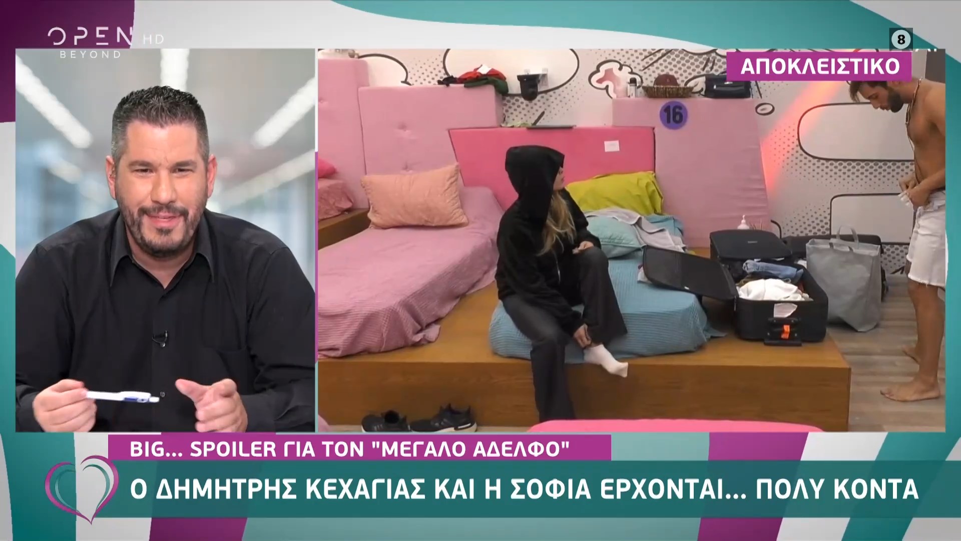 Big…spoiler για τον «Μεγάλο Αδερφό» | OPEN TV