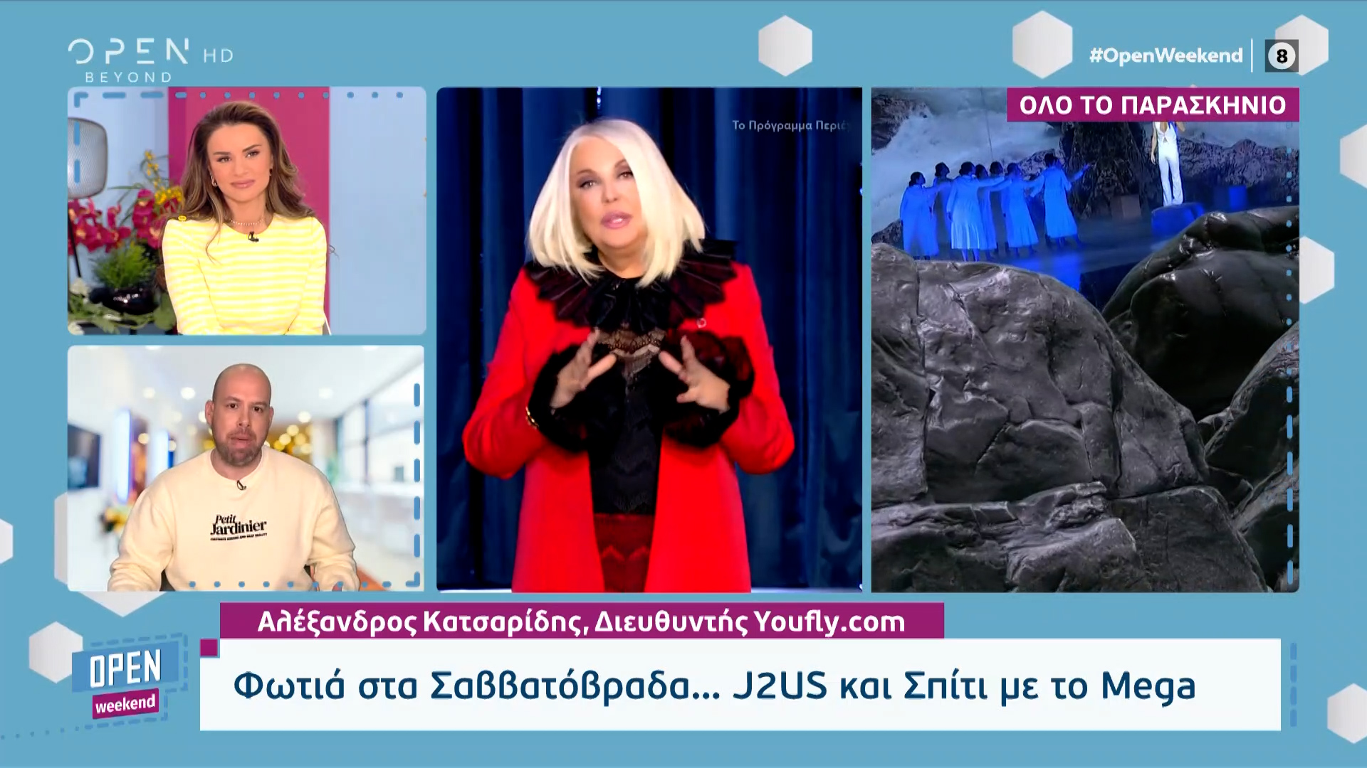 «Φωτιά» στα Σαββατόβραδα… J2US και Σπίτι με το Mega | OPEN TV