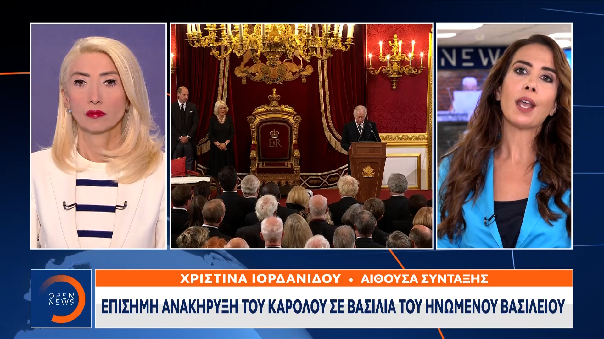 Επίσημη ανακήρυξη του Καρόλου σε βασιλιά του Ηνωμένου Βασιλείου | OPEN TV