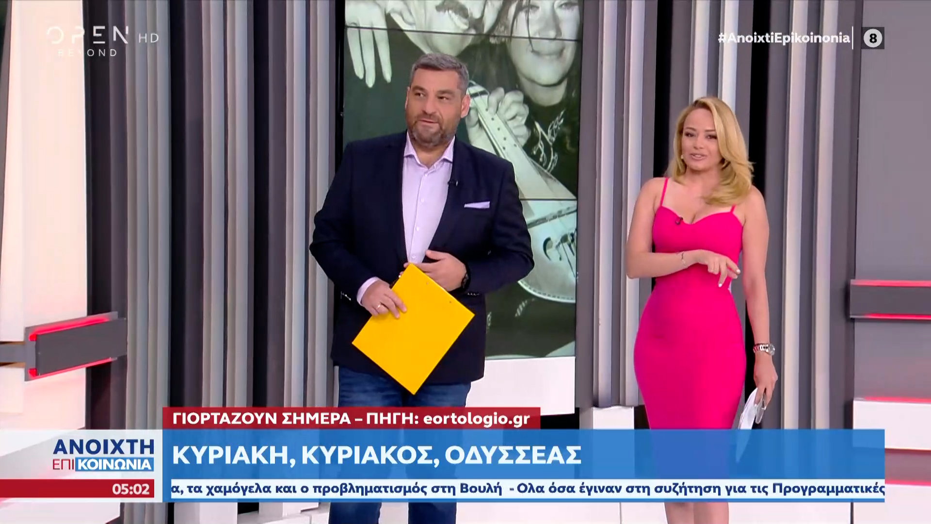 Ανοιχτή επικοινωνία 07/07/2023 | OPEN TV