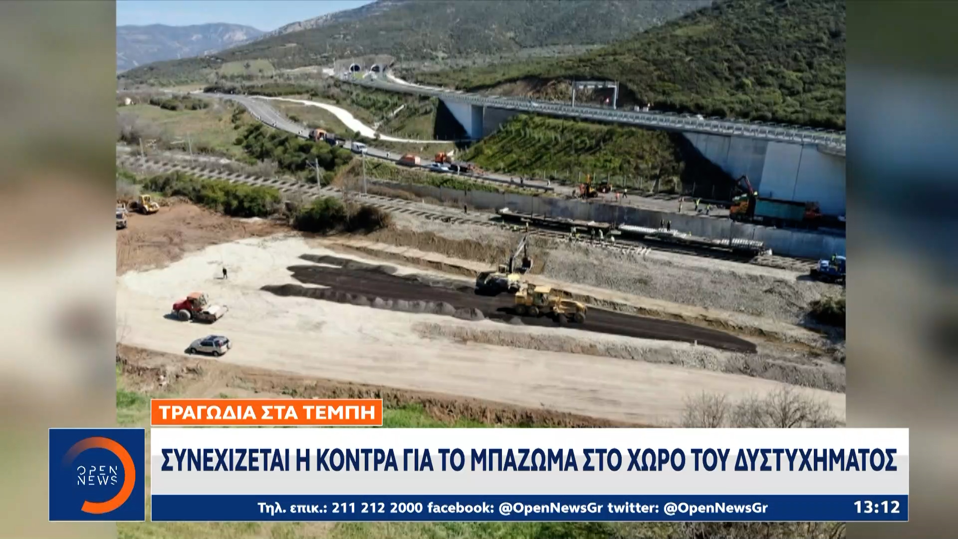 Τραγωδία στα Τέμπη: Συνεχίζεται η κόντρα για το μπάζωμα στο χώρο του ...