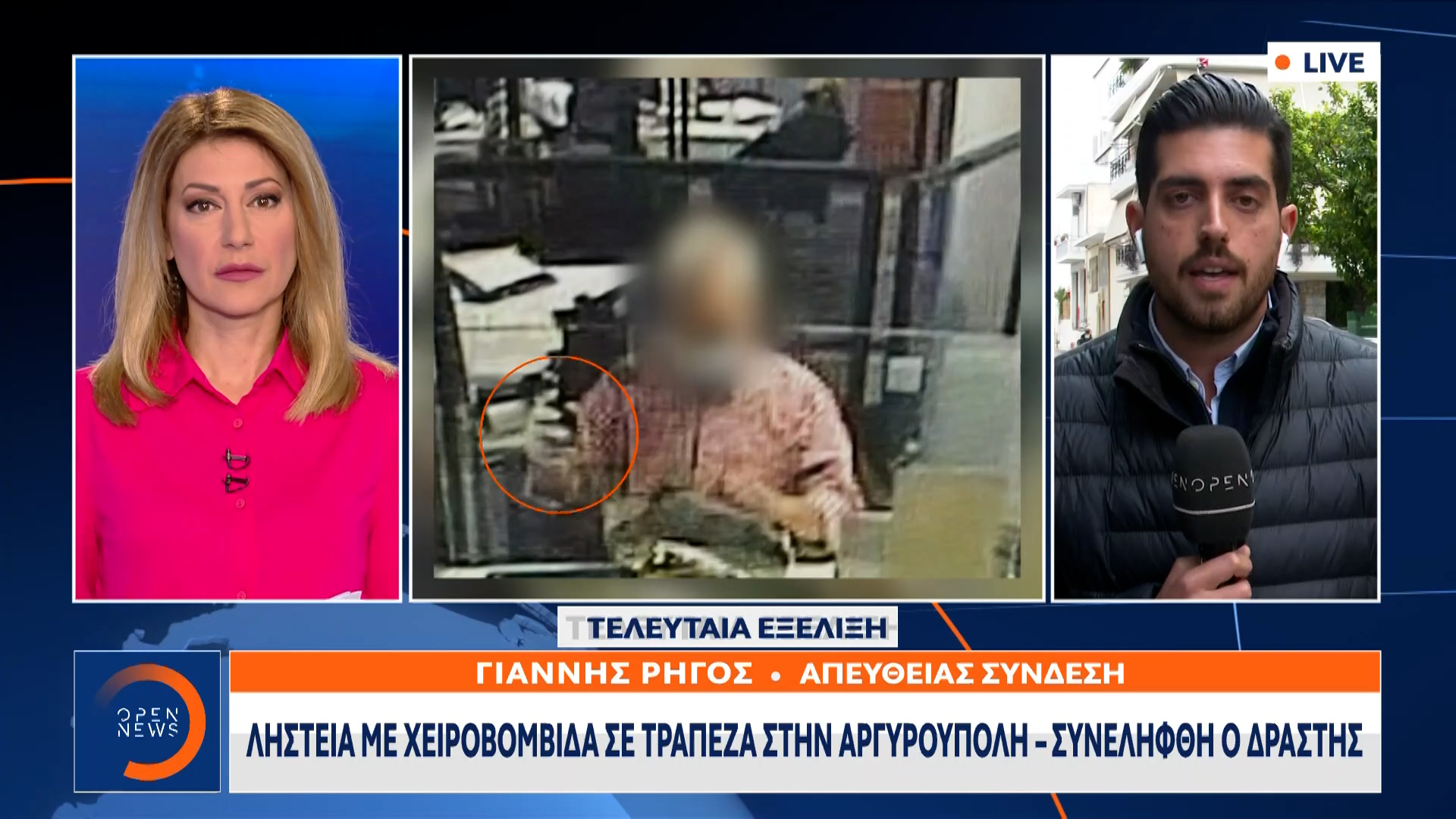 Ληστεία με χειροβομβίδα σε τράπεζα στην Αργυρούπολη – Συνελήφθη ο ...