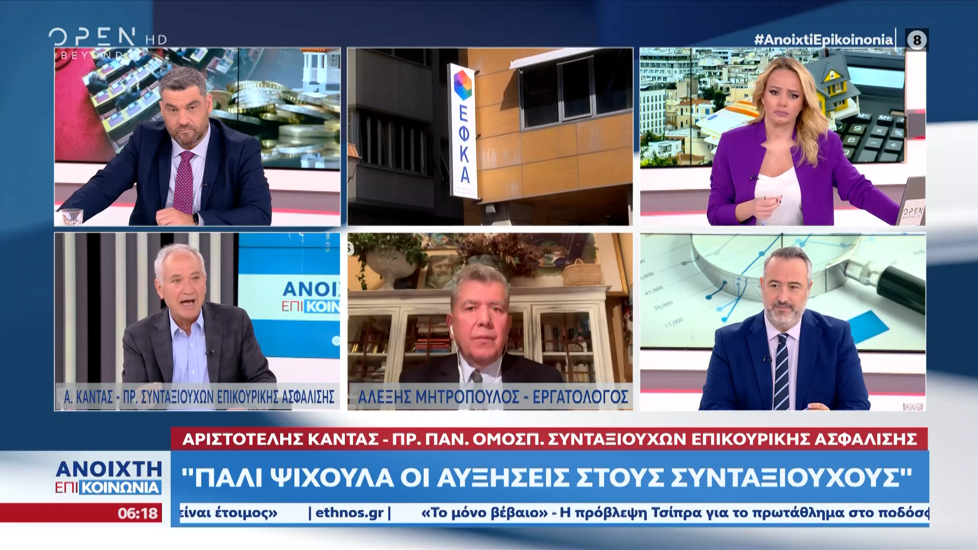 Αριστοτέλης Κάντας: Πάλι ψίχουλα οι αυξήσεις στους συνταξιούχους | OPEN TV