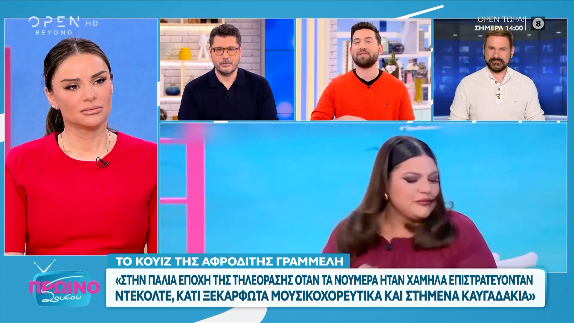 Το κουίζ της Αφροδίτης Γραμμέλη για τις εκπομπές | OPEN TV