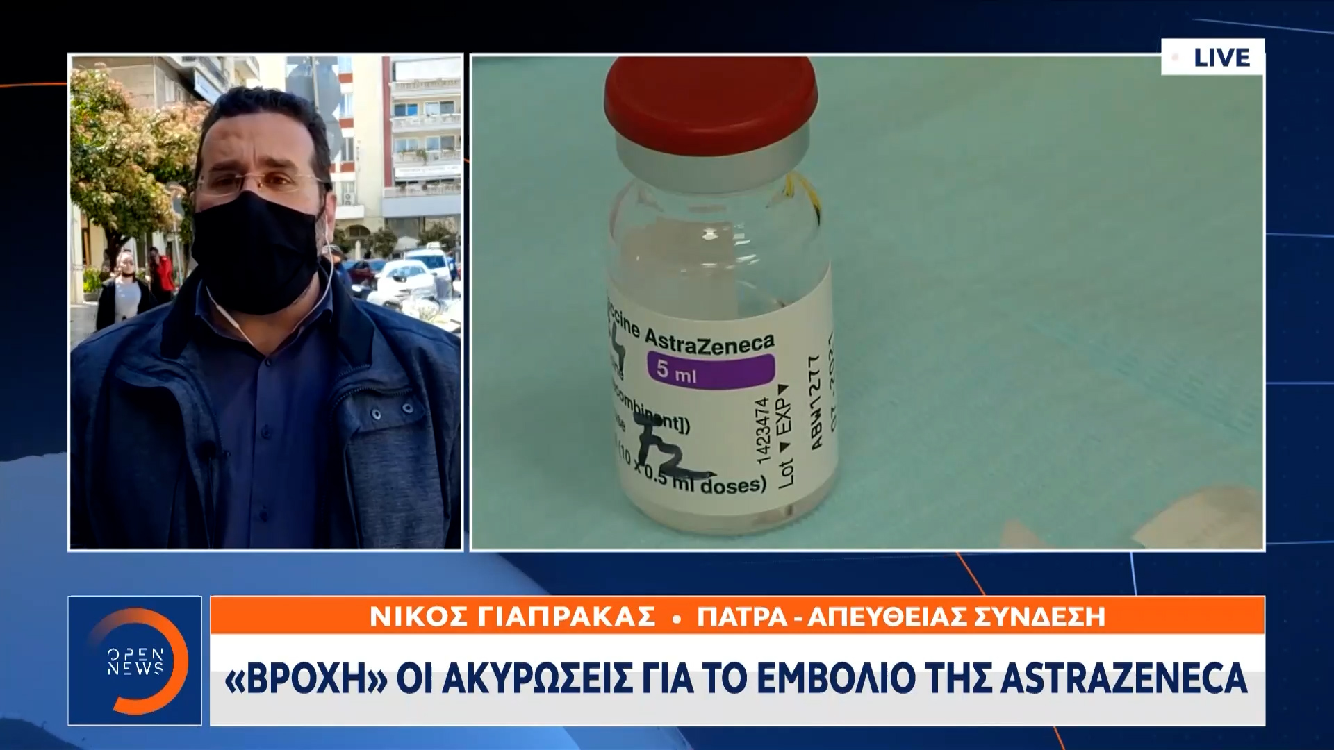 Πάτρα: «Βροχή» οι ακυρώσεις για το εμβόλιο της AstraZeneca | OPEN TV