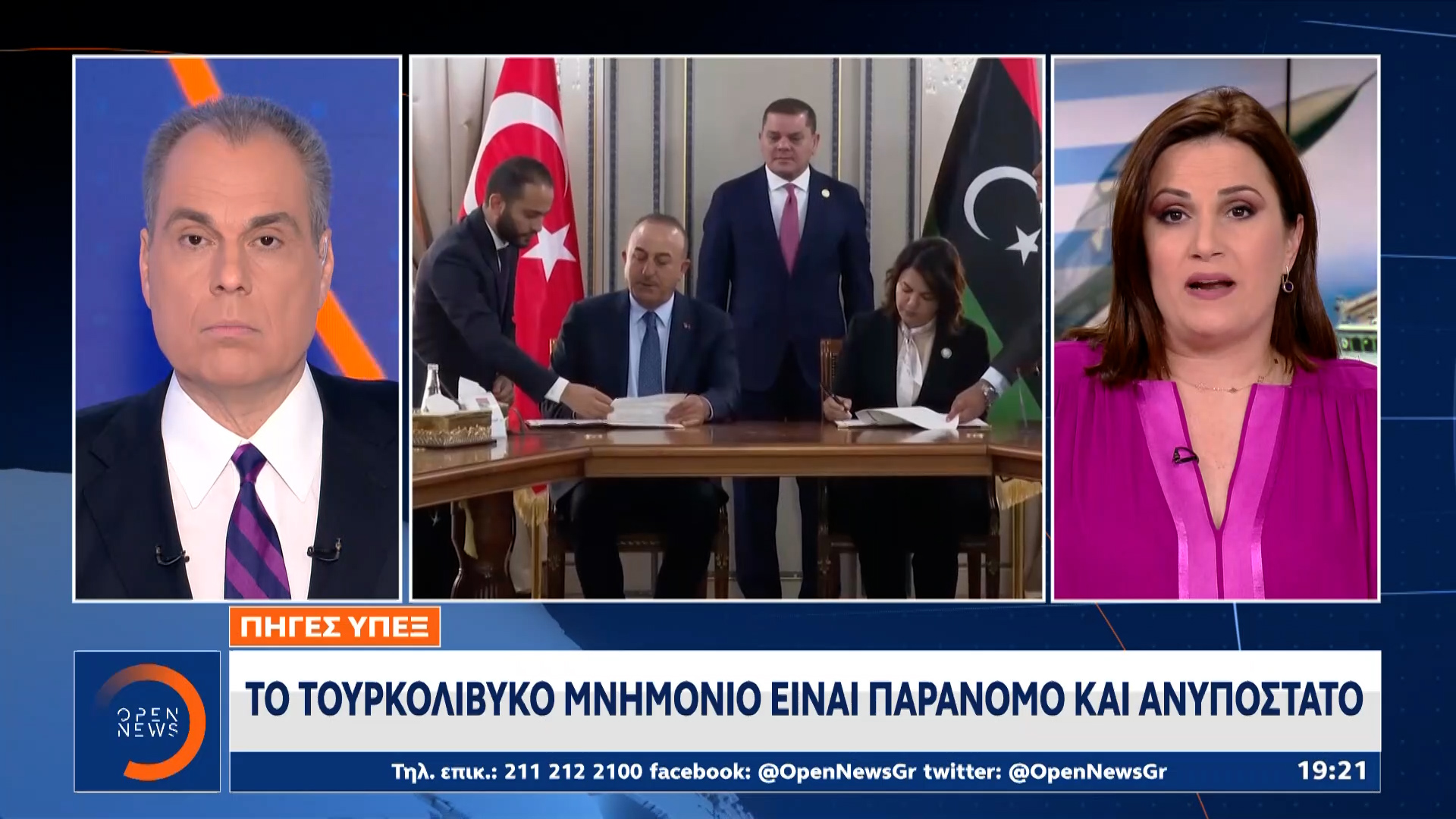 Πηγές ΥΠΕΞ: Το τουρκολιβυκό μνημόνιο είναι παράνομο και ανυπόστατο ...