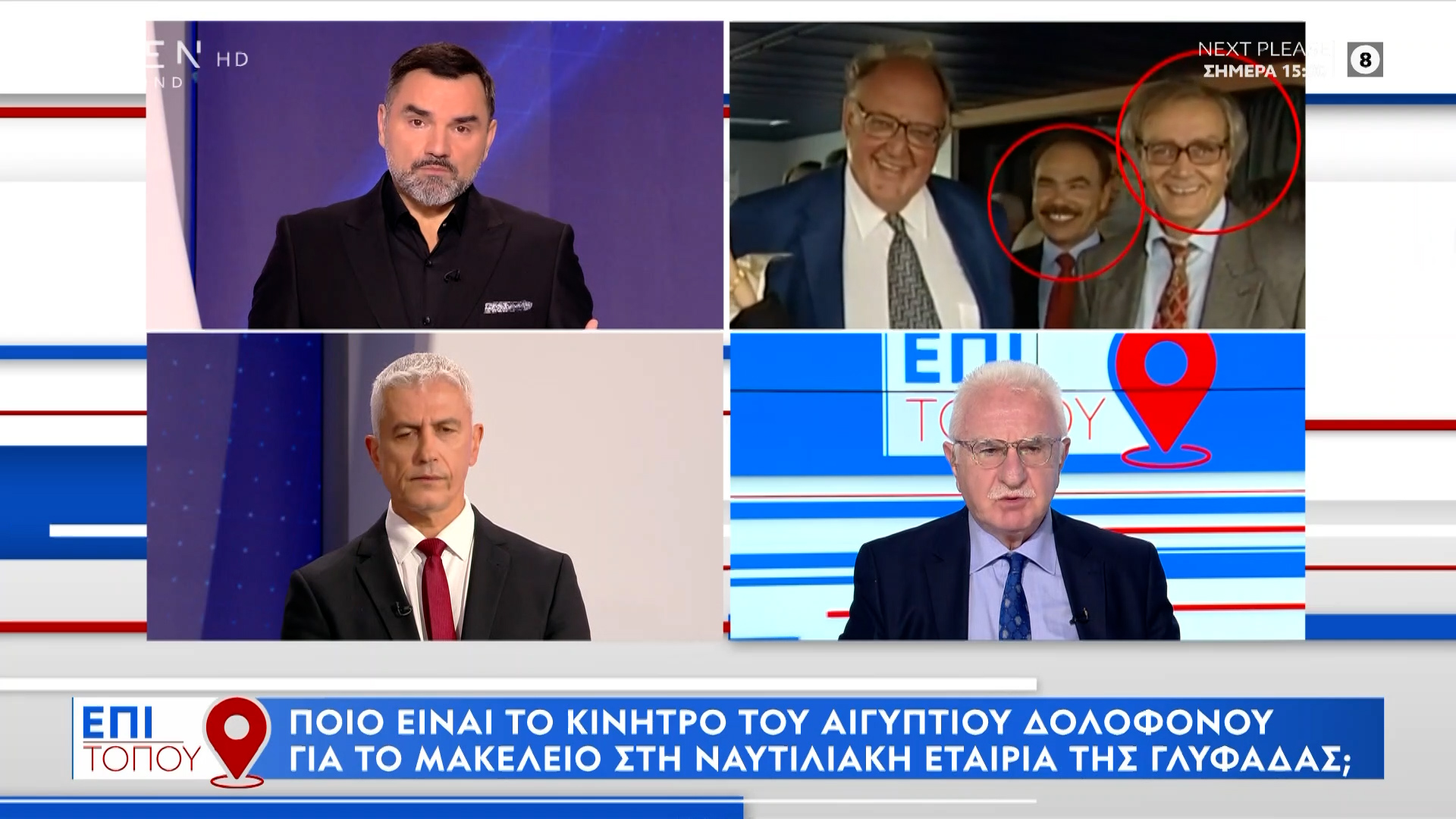 Τσούκαλης και Καλιακμάνης για το μακελειό στη ναυτιλιακή εταιρεία στη ...