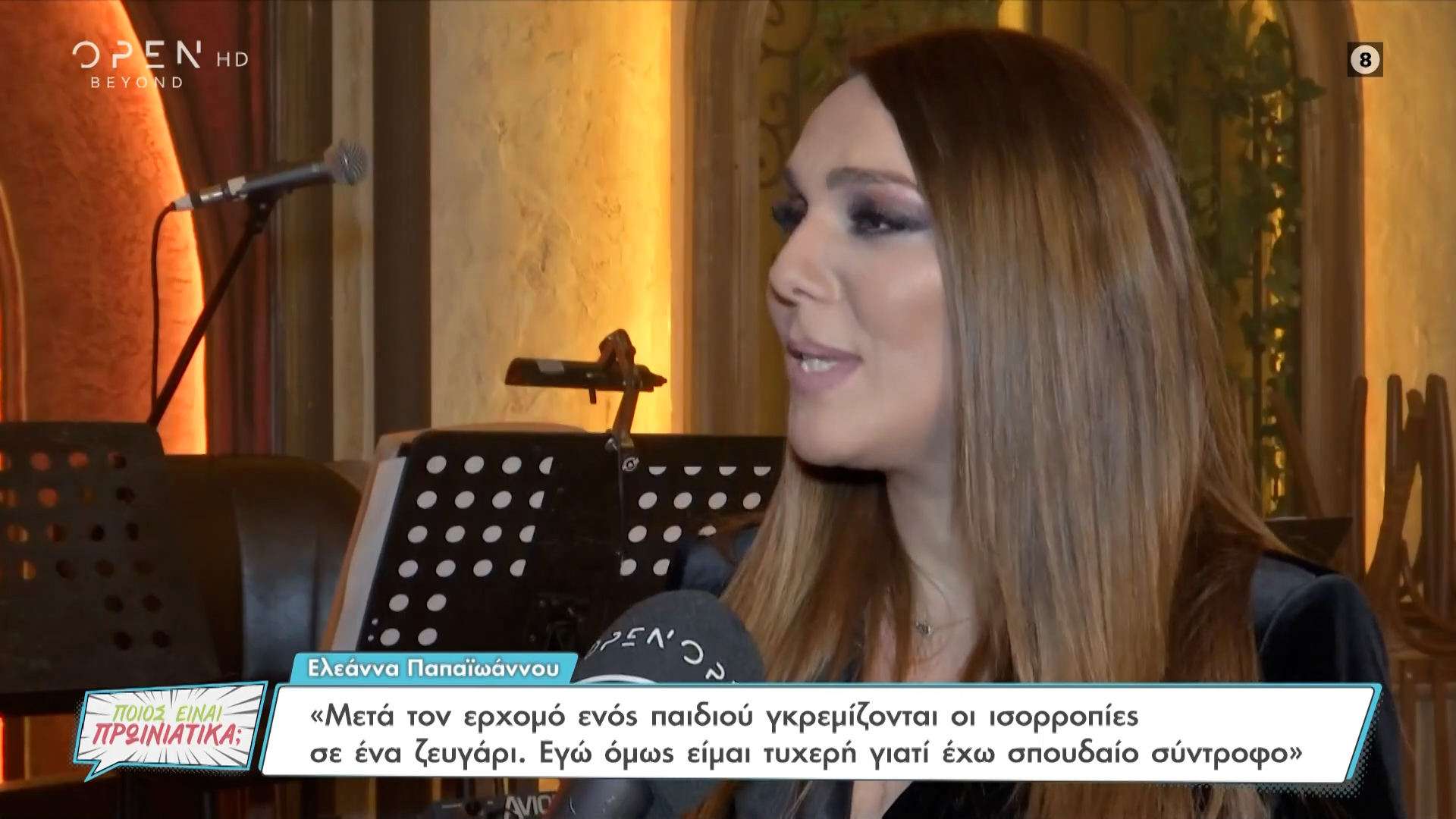 Ελεάνα Παπαϊωάννου: Ο ανταγωνισμός στο επάγγελμα, το Fame Story και η ...