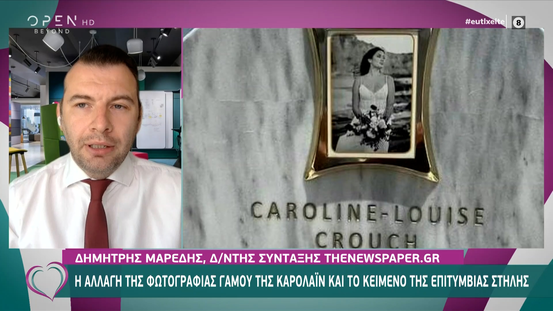 Η αλλαγή της φωτογραφίας γάμου της Καρολάιν και το κείμενο της ...