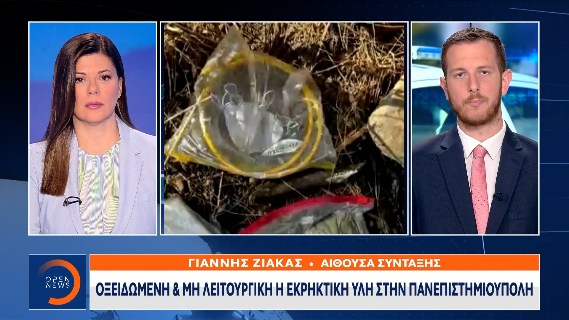 Παλιά εκρηκτική ύλη C4 εντοπίστηκε στην Πανεπιστημιούπολη στου Ζωγράφου ...