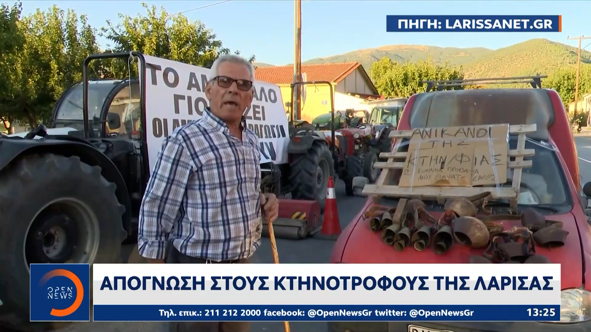 Απόγνωση στους κτηνοτρόφους της Λάρισας | OPEN TV