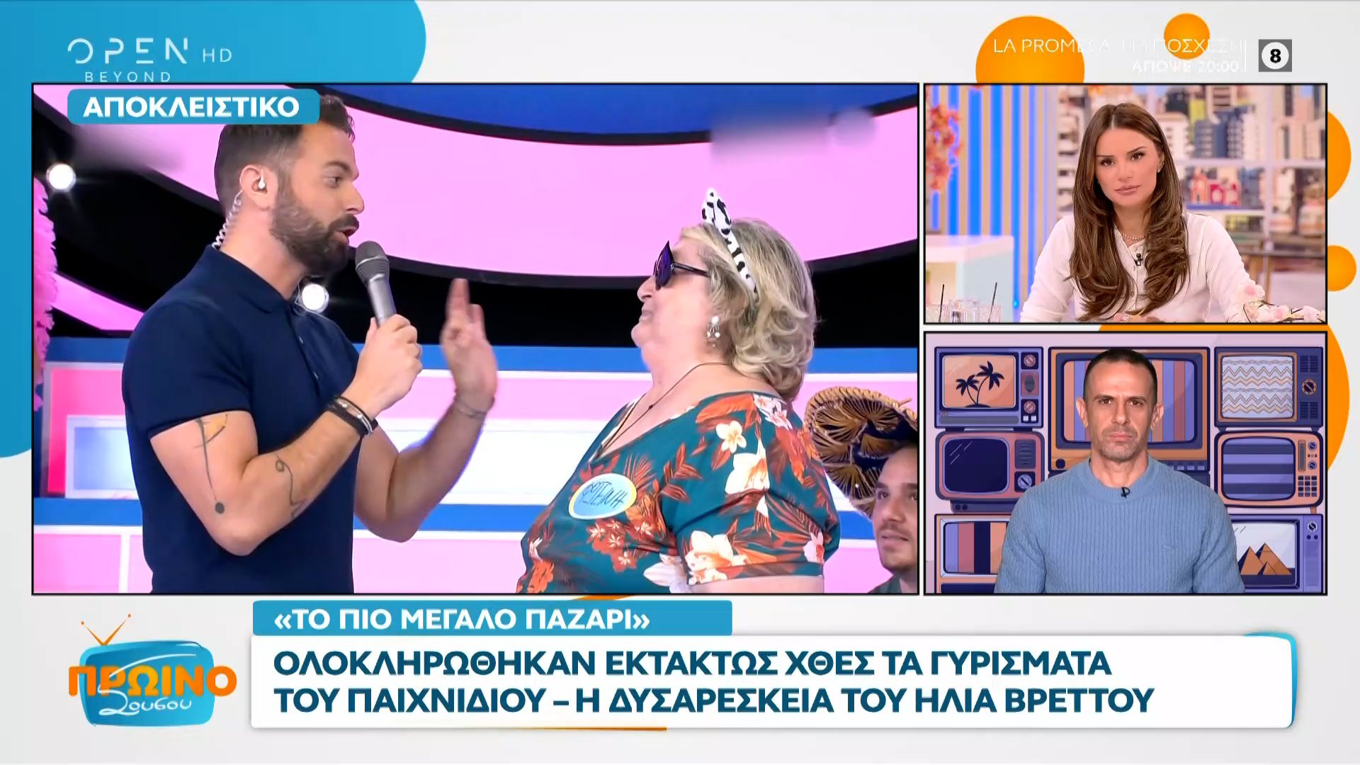 Το πιο μεγάλο παζάρι: Ολοκληρώθηκαν εκτάκτως χθες τα γυρίσματα του ...