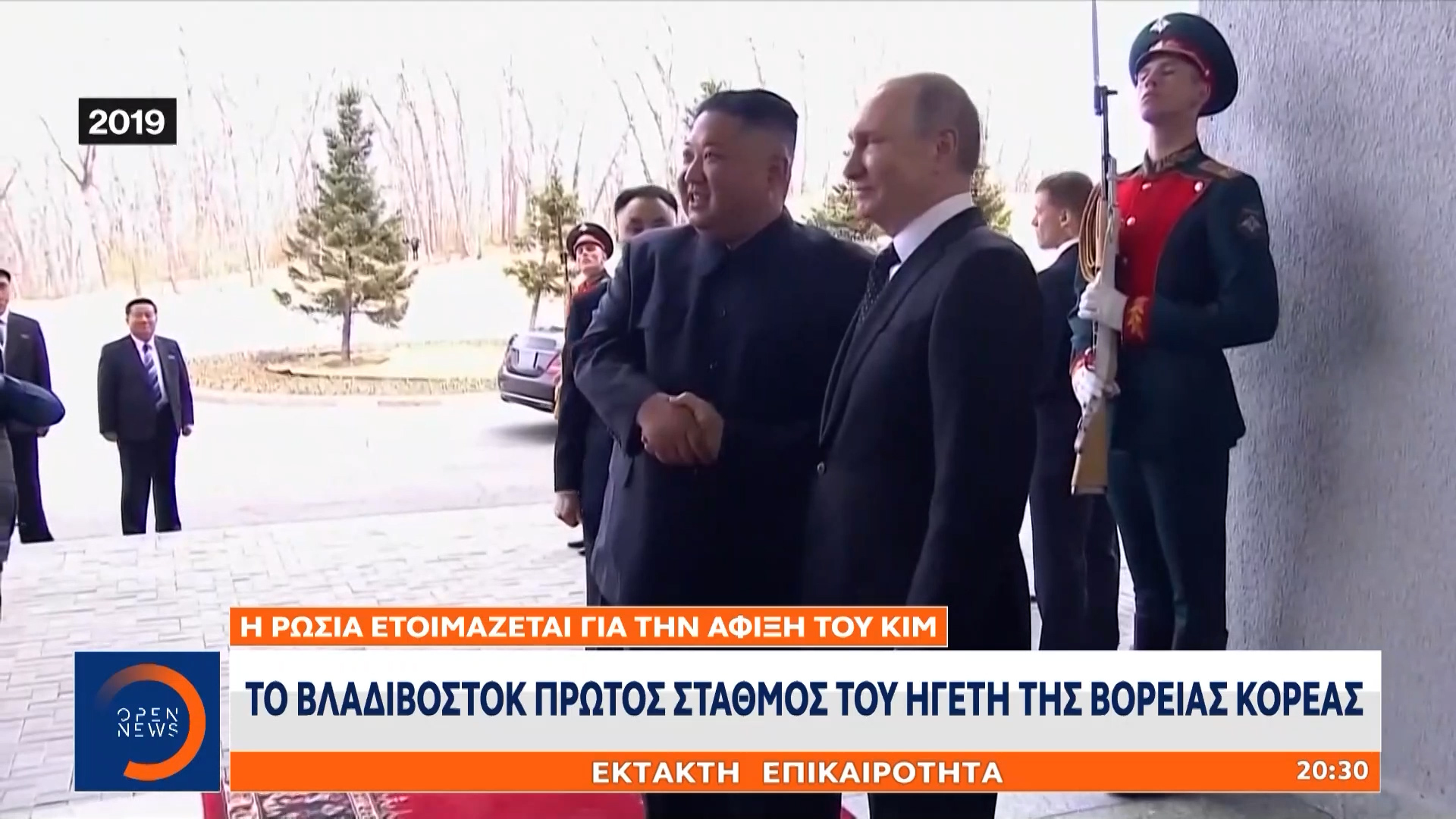 Η Ρωσία ετοιμάζεται για την άφιξη του Κιμ – Έντονη ανησυχία των ΗΠΑ για ...
