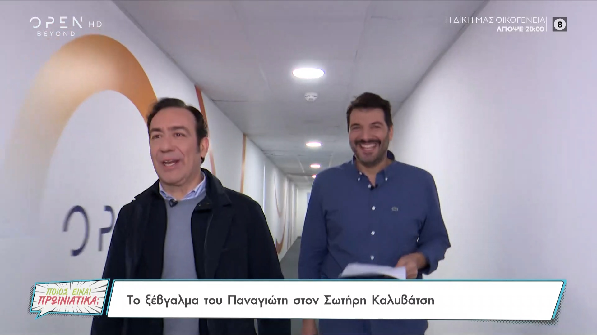 Το ξέβγαλμα του Παναγιώτη Χατζηδάκη στον Σωτήρη Καλυβάτση | OPEN TV