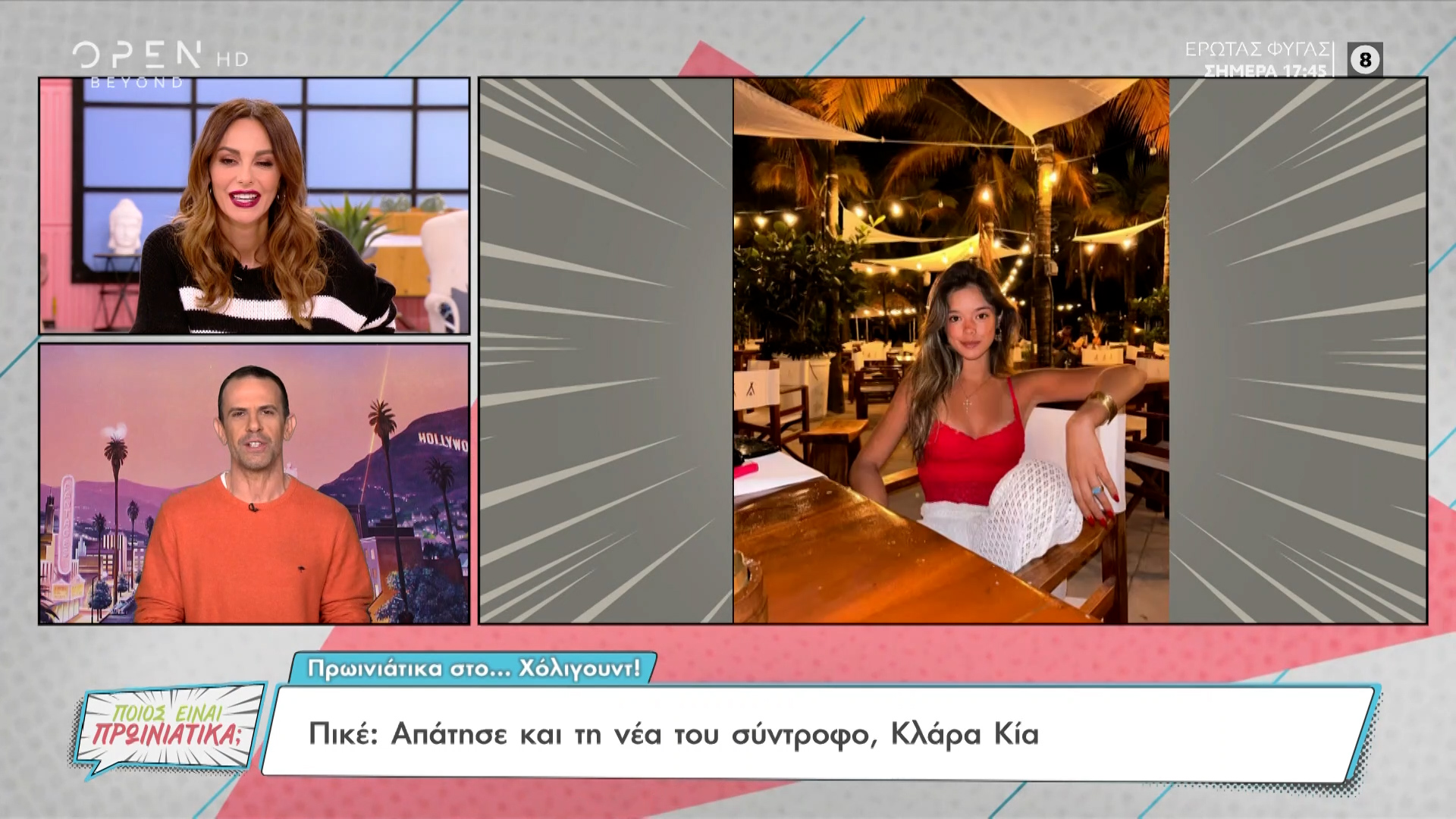 Πικέ: Απάτησε και τη νέα του σύντροφο, Κλάρα Κία | OPEN TV