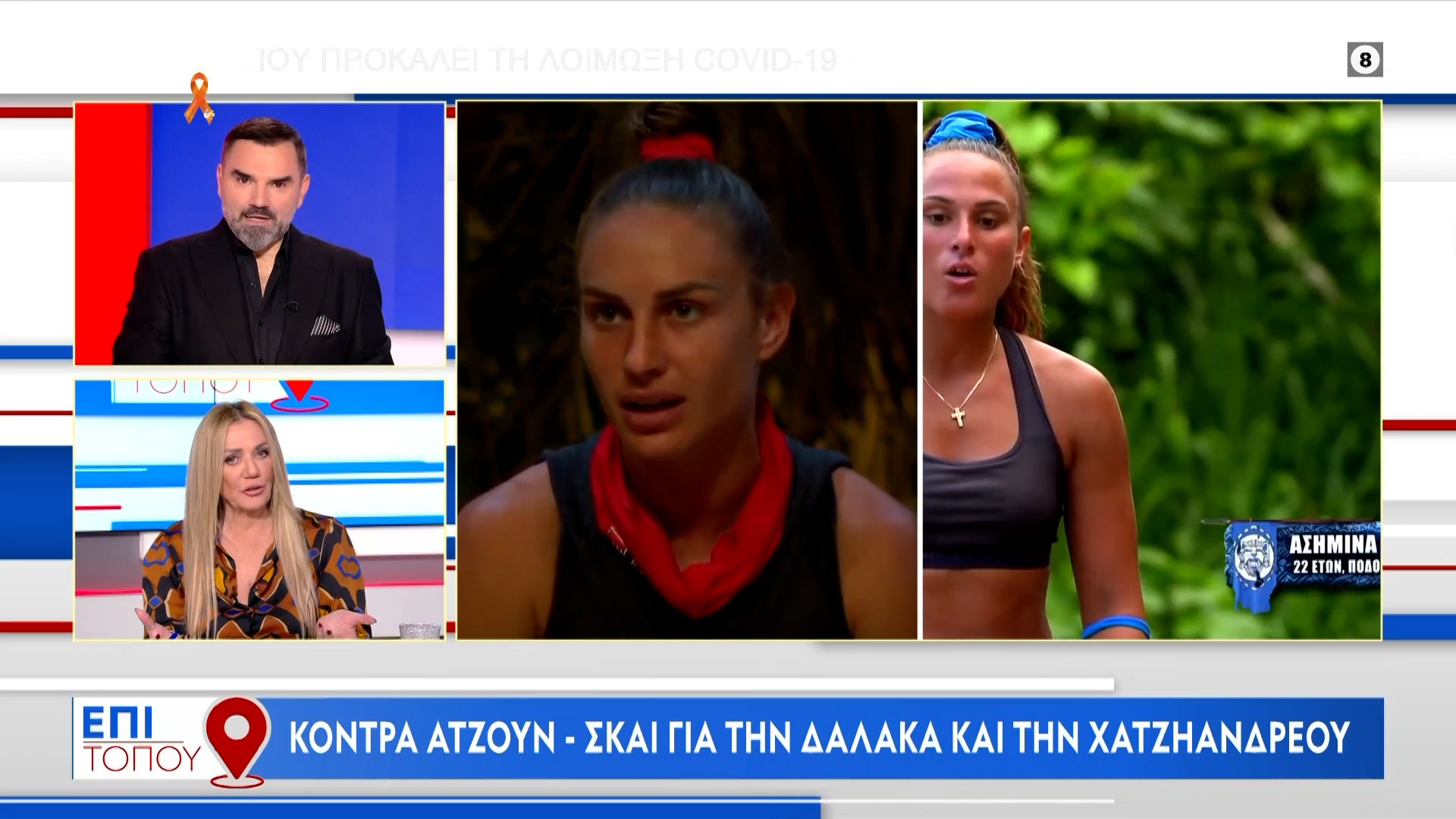 Κόντρα Ατζούν - Σκάι για τη Δαλάκα και τη Χατζηανδρέου | OPEN TV