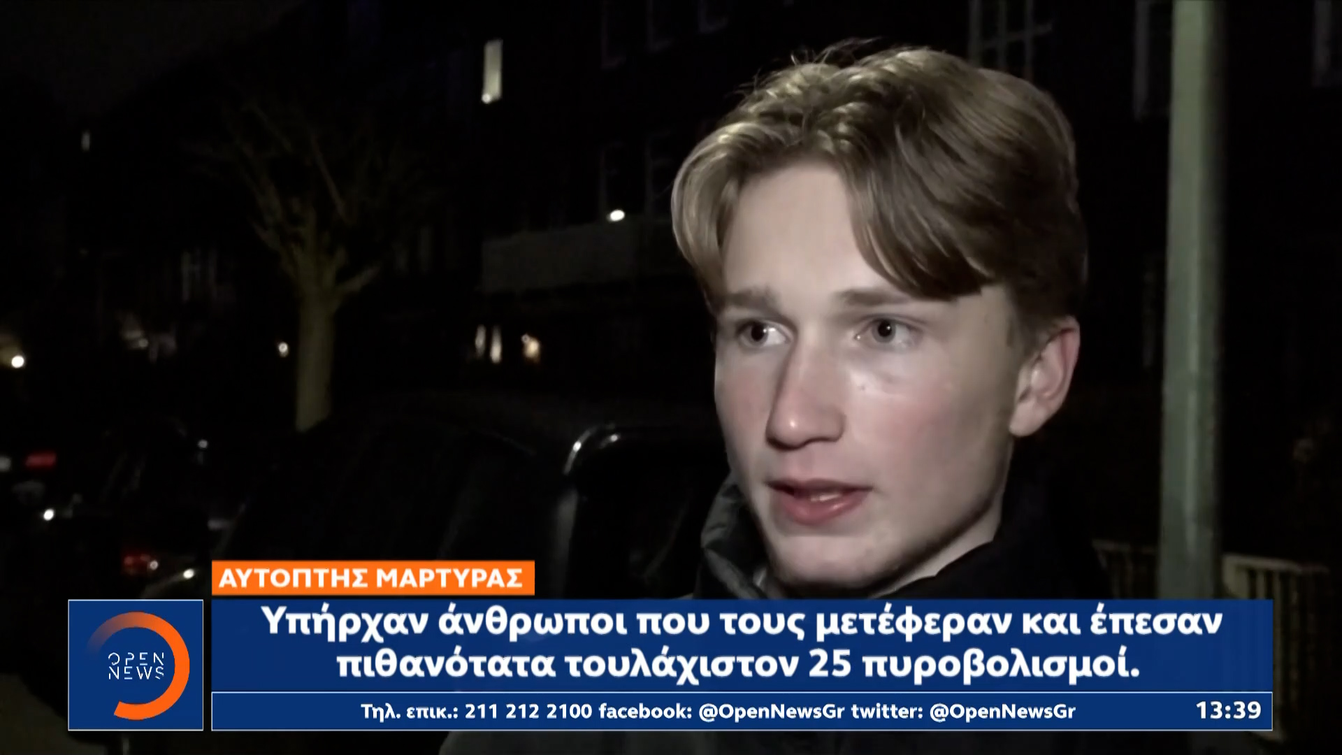 Μακελειό στο Αμβούργο | OPEN TV