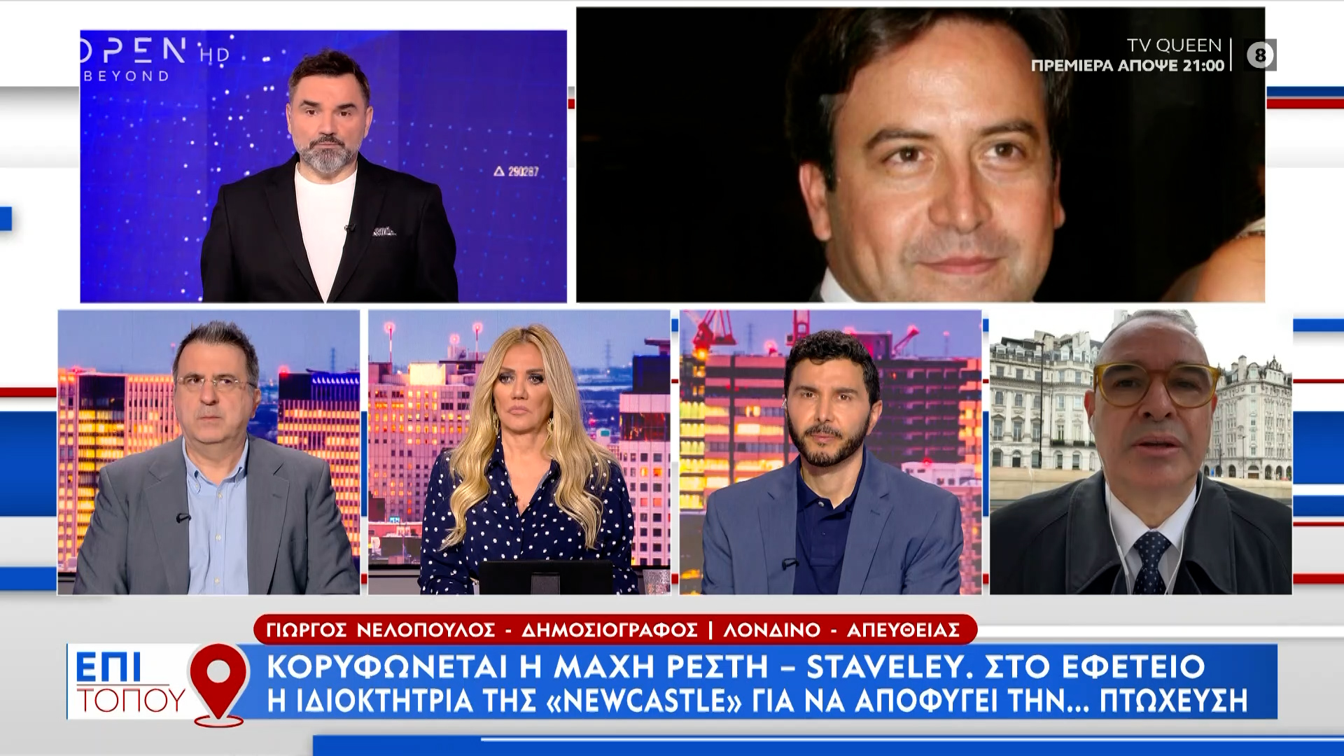 Κορυφώνεται η μάχη Ρέστη - Staveley | OPEN TV