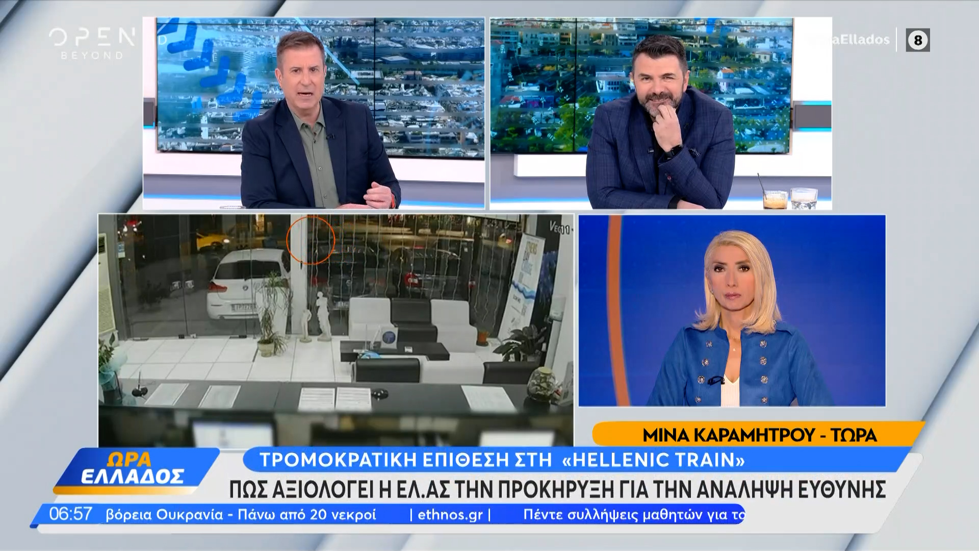 Το ΟΡΕΝ αποκαλύπτει για τη τρομοκρατικής επίθεση στη «Hellenic Train» | OPEN TV