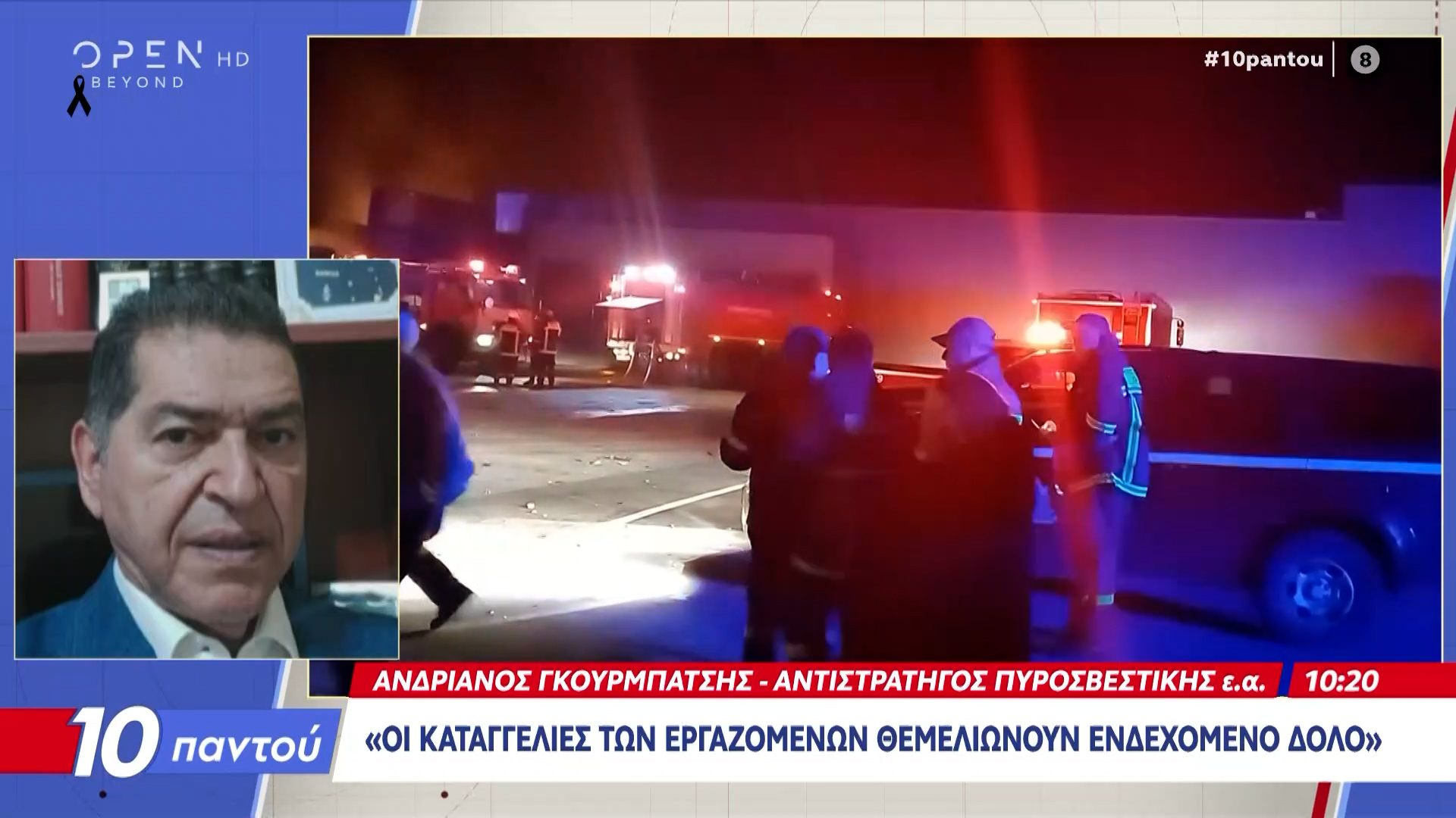 Εργοστάσιο Τρίκαλα: Ηταν γεμάτοι τρύπες οι σωλήνες προπανίου | OPEN TV