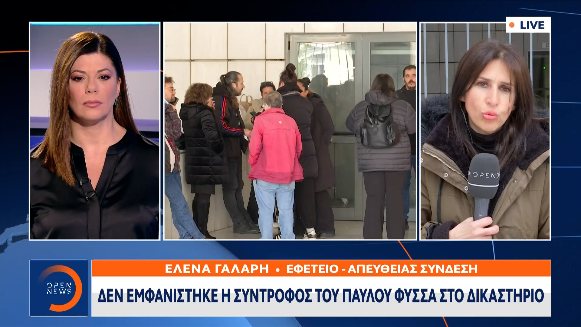 Δεν εμφανίστηκε η σύντροφος του Παύλου Φύσσα στο δικαστήριο | OPEN TV