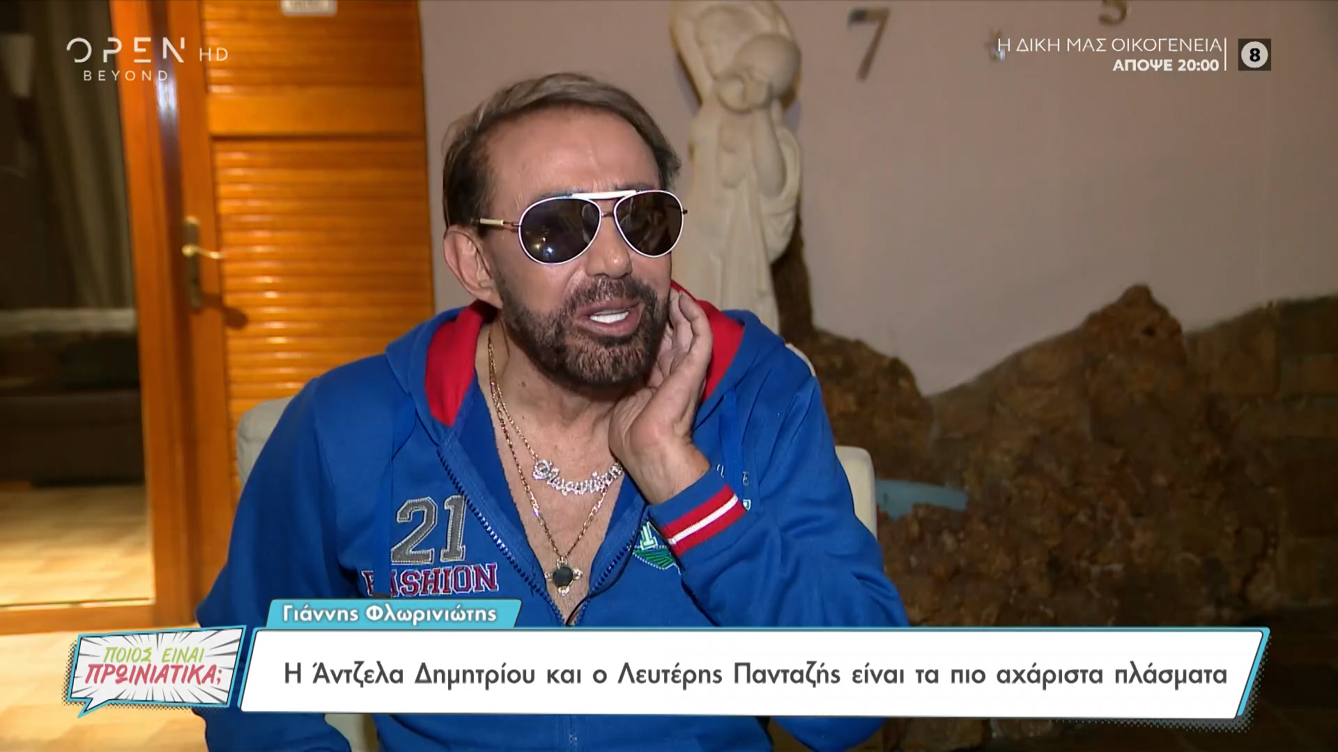 Γιάννης Φλωρινιώτης: Η Άντζελα Δημητρίου και ο Λευτέρης Πανταζής είναι ...