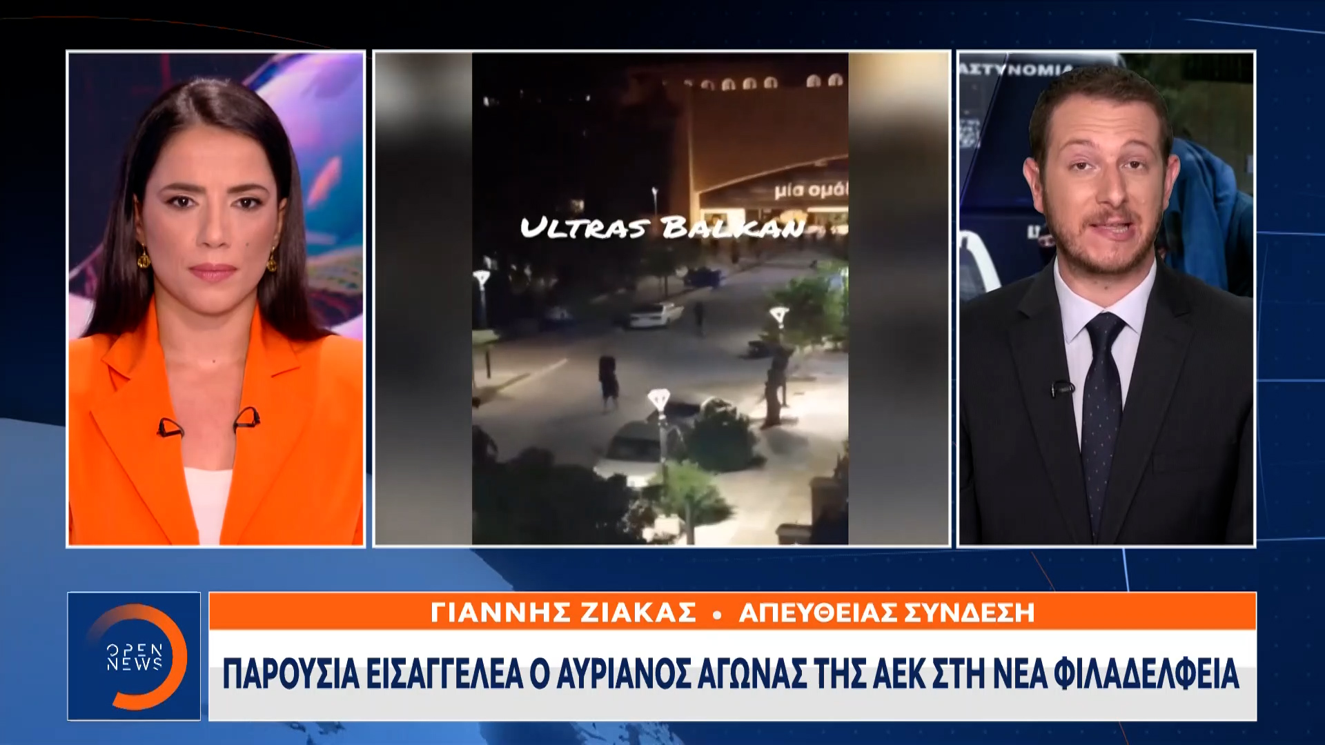 Παρουσία εισαγγελέα ο αυριανός αγώνας της ΑΕΚ στη Νέα Φιλαδέλφεια | OPEN TV