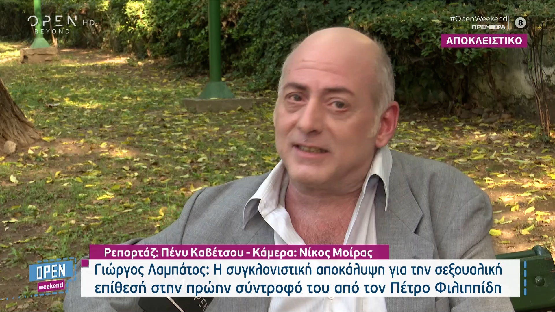 Ο Γιώργος Λαμπάτος για την επίθεση του Πέτρου Φιλιππίδη στη σύντροφό ...