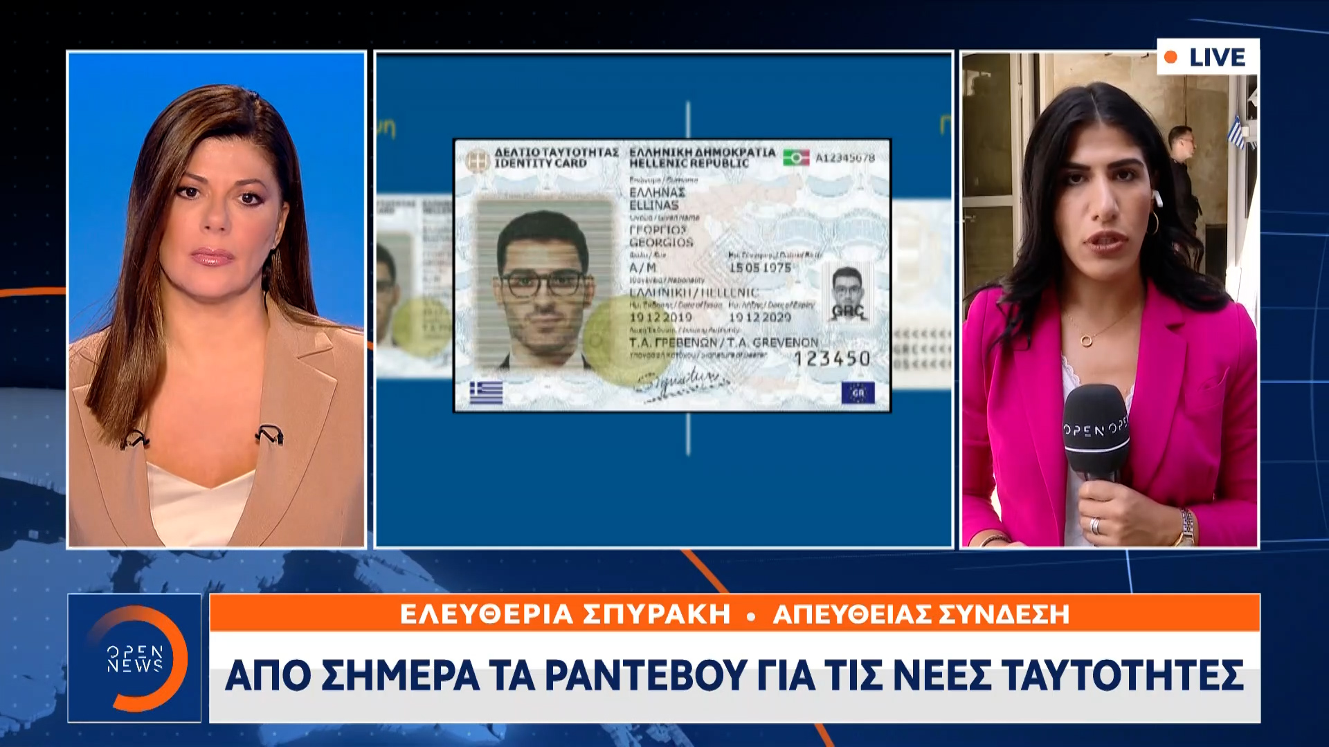 Από σήμερα τα ραντεβού για τις νέες ταυτότητες | OPEN TV