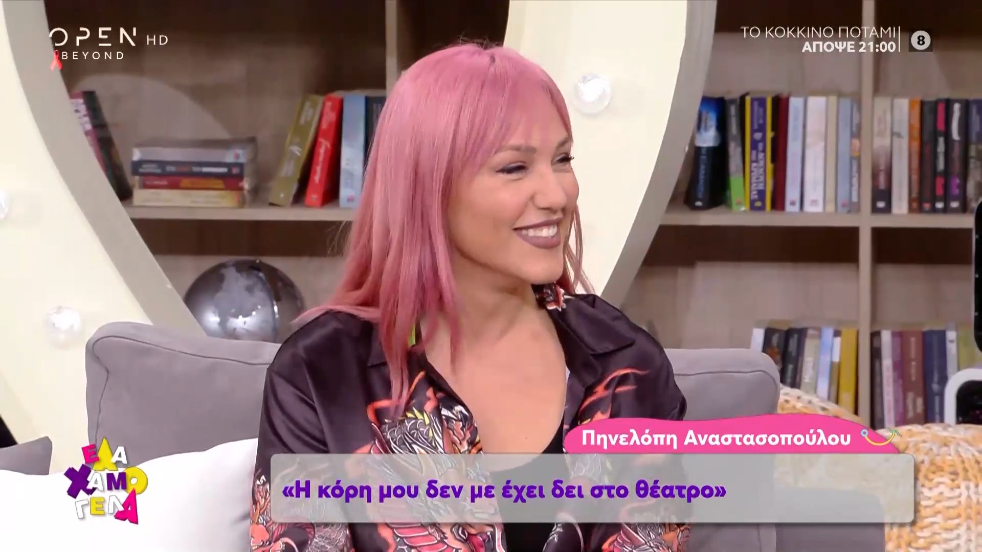 Πηνελόπη Αναστασοπούλου: «Η κόρη μου δεν με έχει δει στο θέατρο» | OPEN TV
