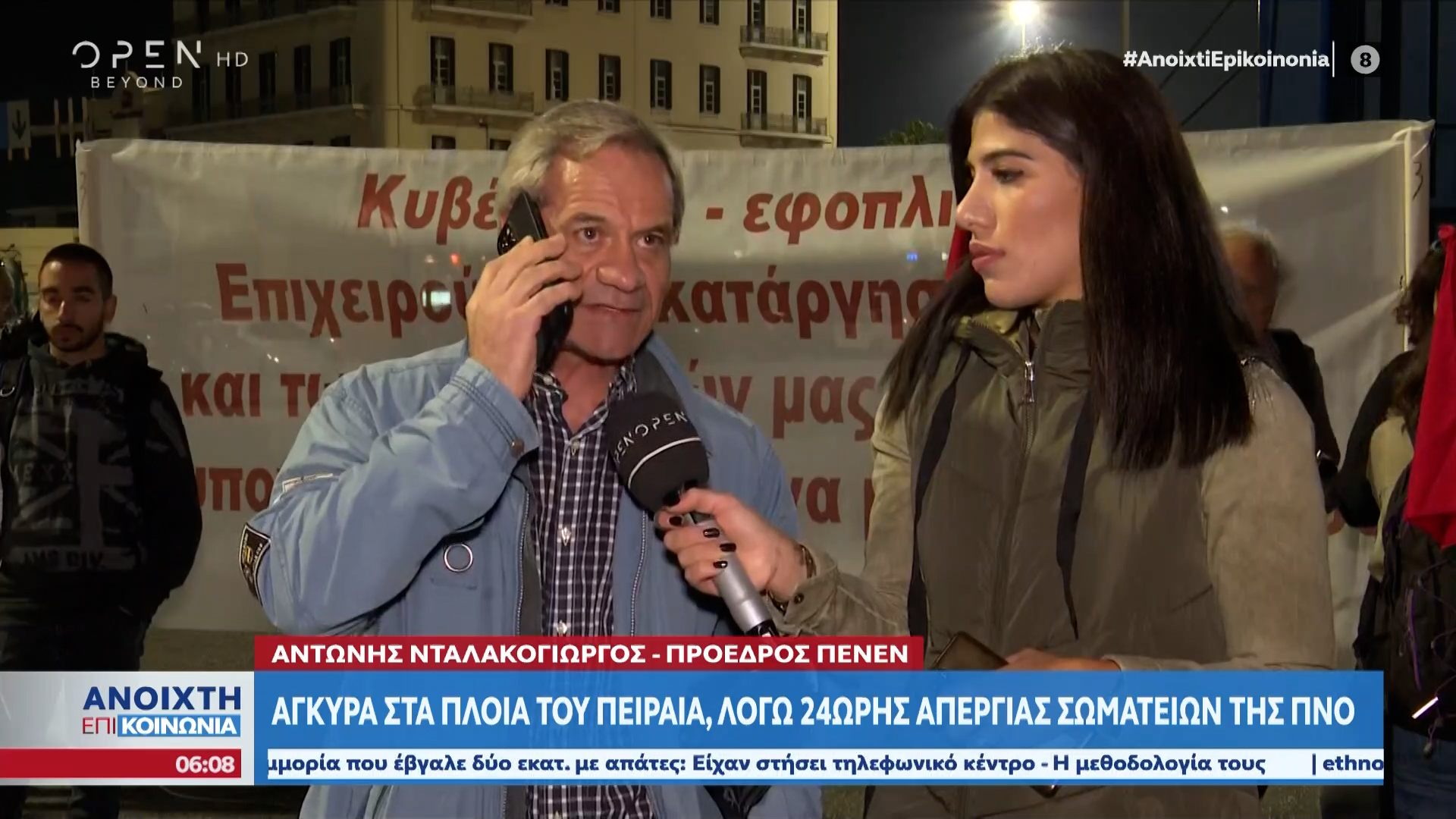 Ο πρόεδρος ΠΕΝΕΝ για την 24ωρη απεργία σωματείων της ΠΝΟ | OPEN TV