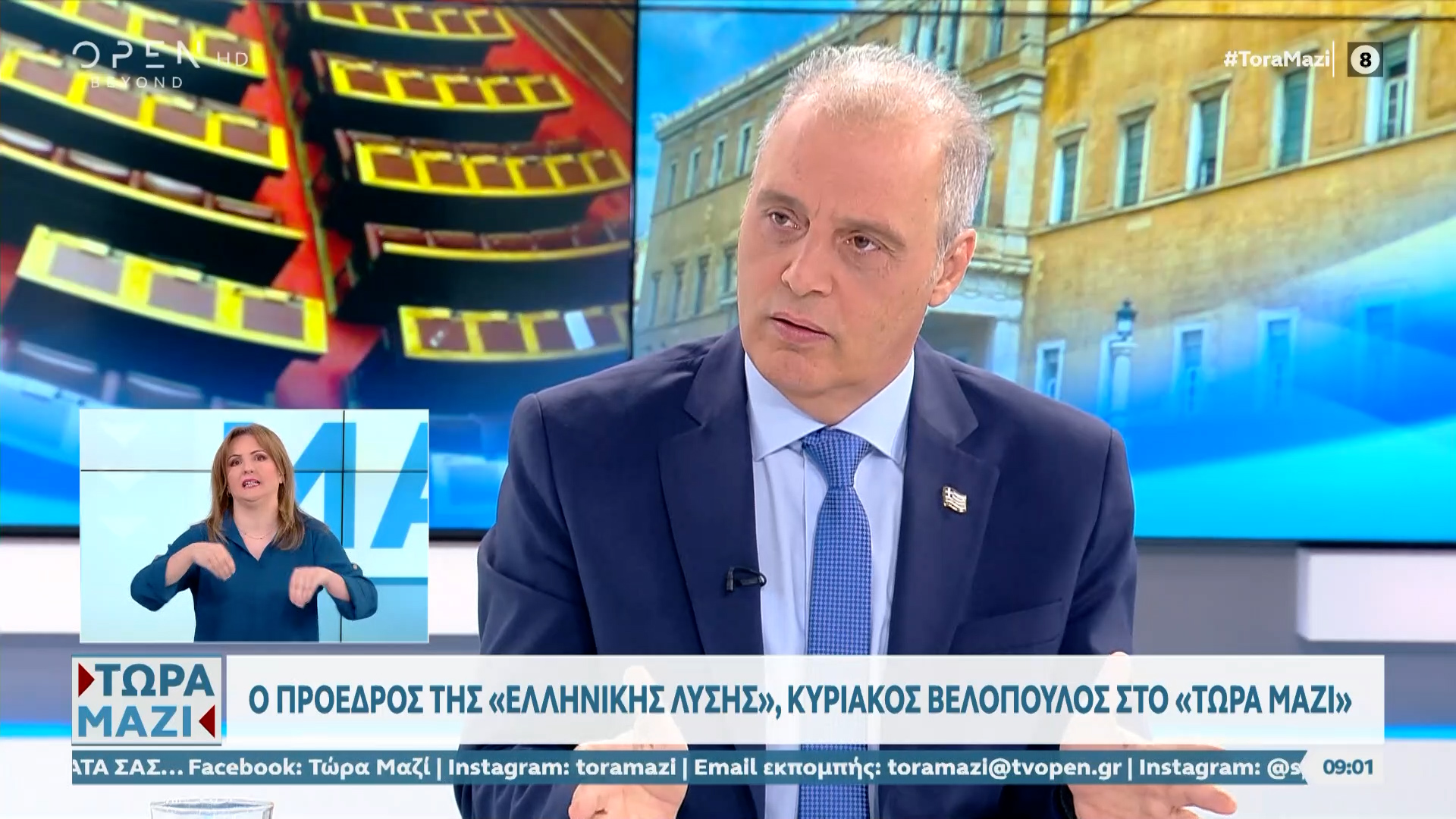 Ο Κυριάκος Βελόπουλος για Αρχιεπίσκοπο Ιερώνυμο, Τέμπη και Γραμμένο ...