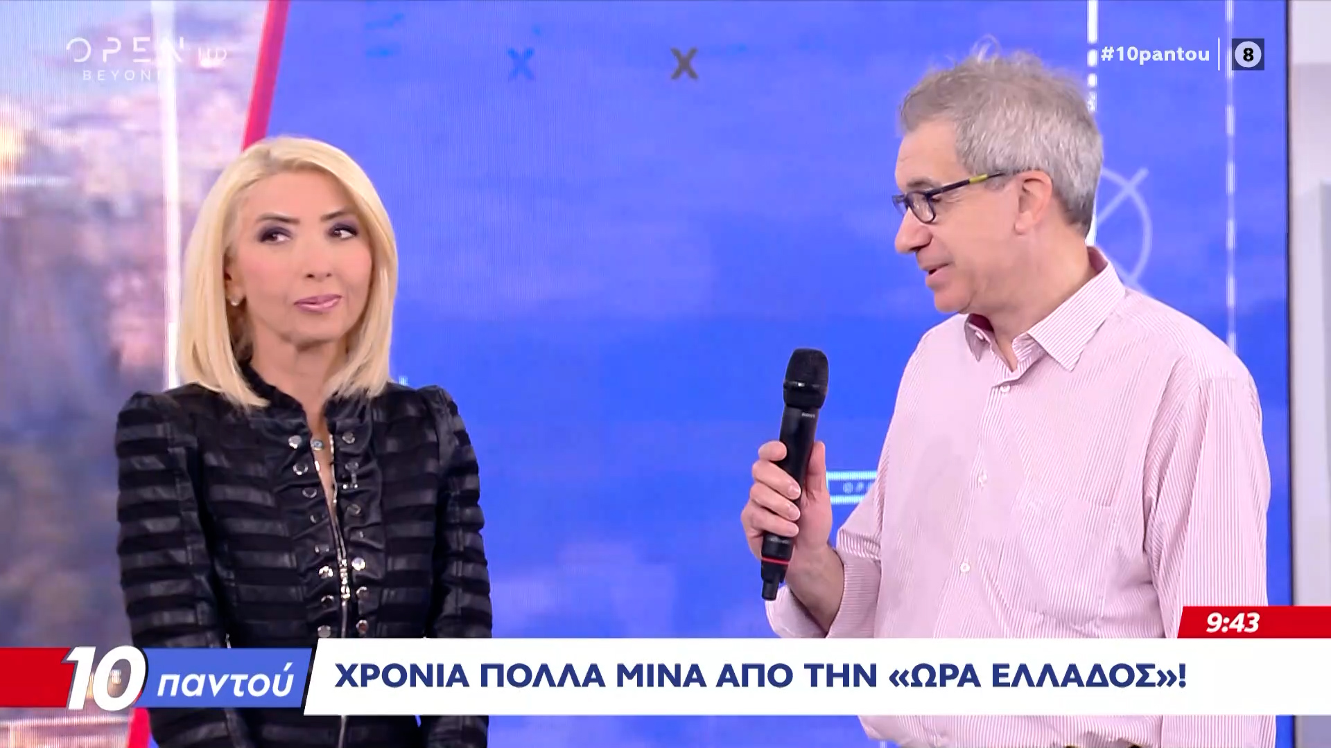 Με εκπλήξεις και γενέθλια ξεκίνησε το «10 παντού» | OPEN TV