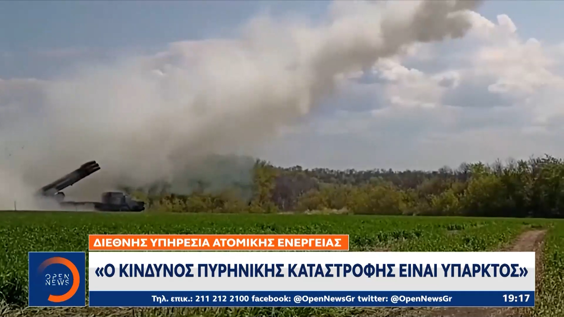 Διεθνής Υπηρεσία Ατομικής Ενέργειας: Ο κίνδυνος πυρηνικής καταστροφής ...