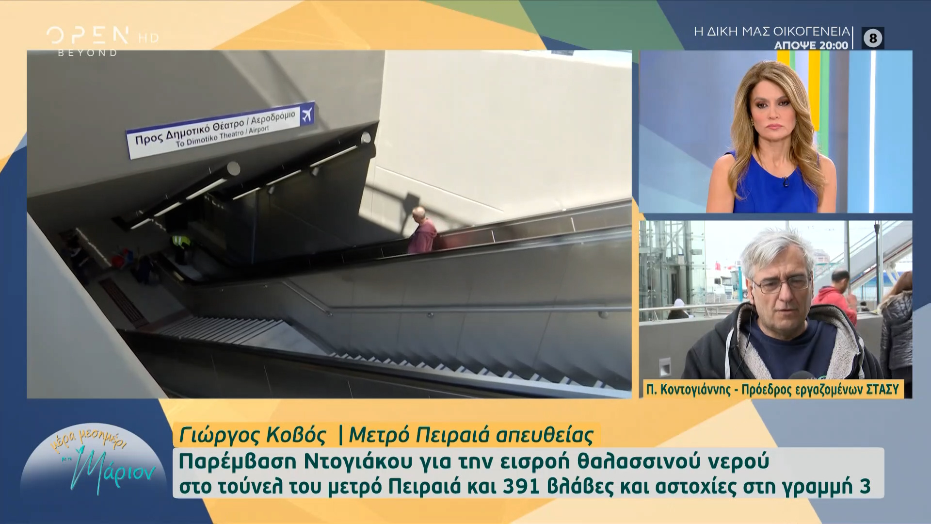 Παρέμβαση Ντογιάκου για την εισροή θαλασσινού νερού στο τούνελ του ...