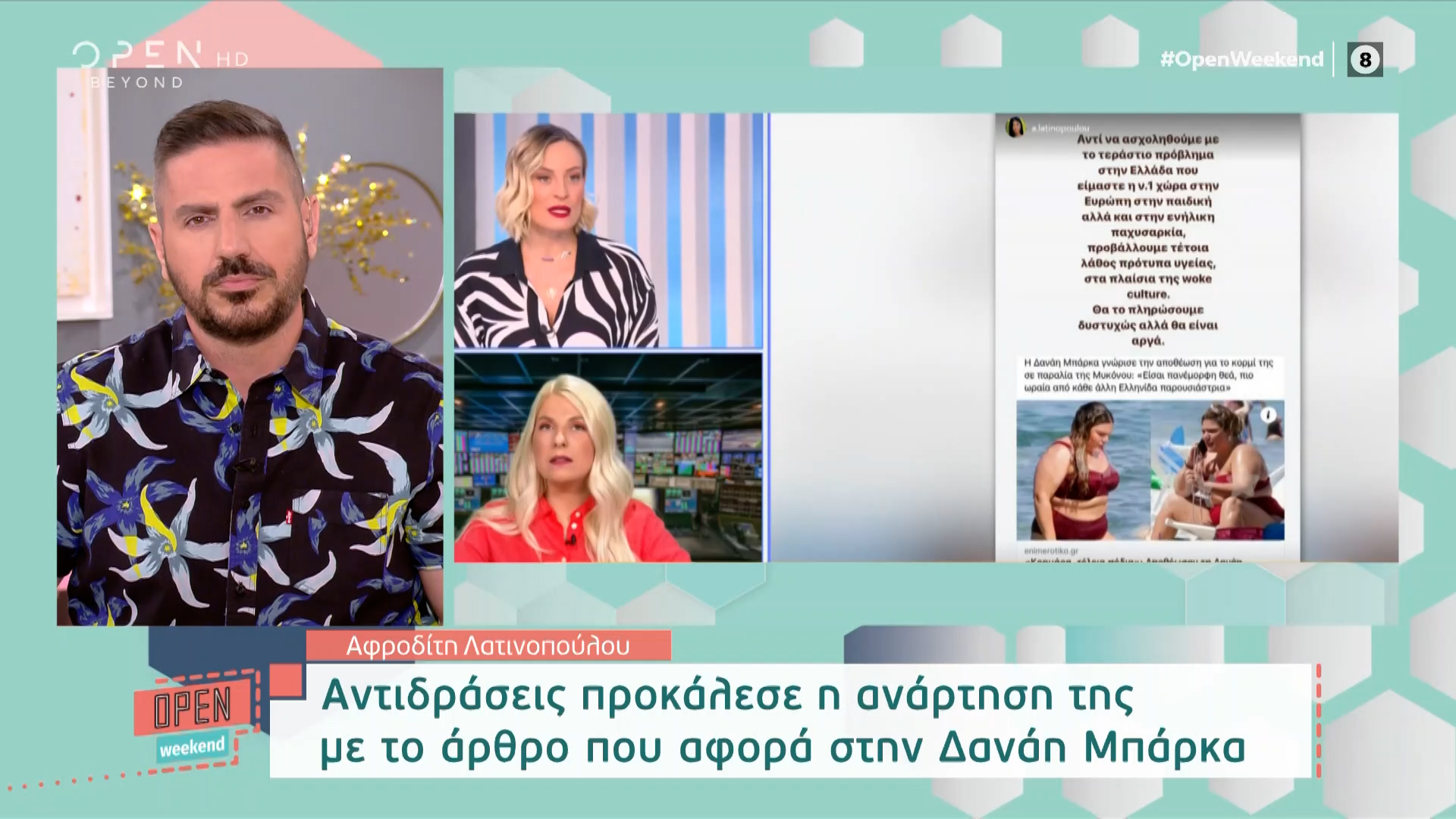 Αφροδίτη Λατινοπούλου: Αντιδράσεις προκάλεσε η ανάρτησή της με το άρθρο ...